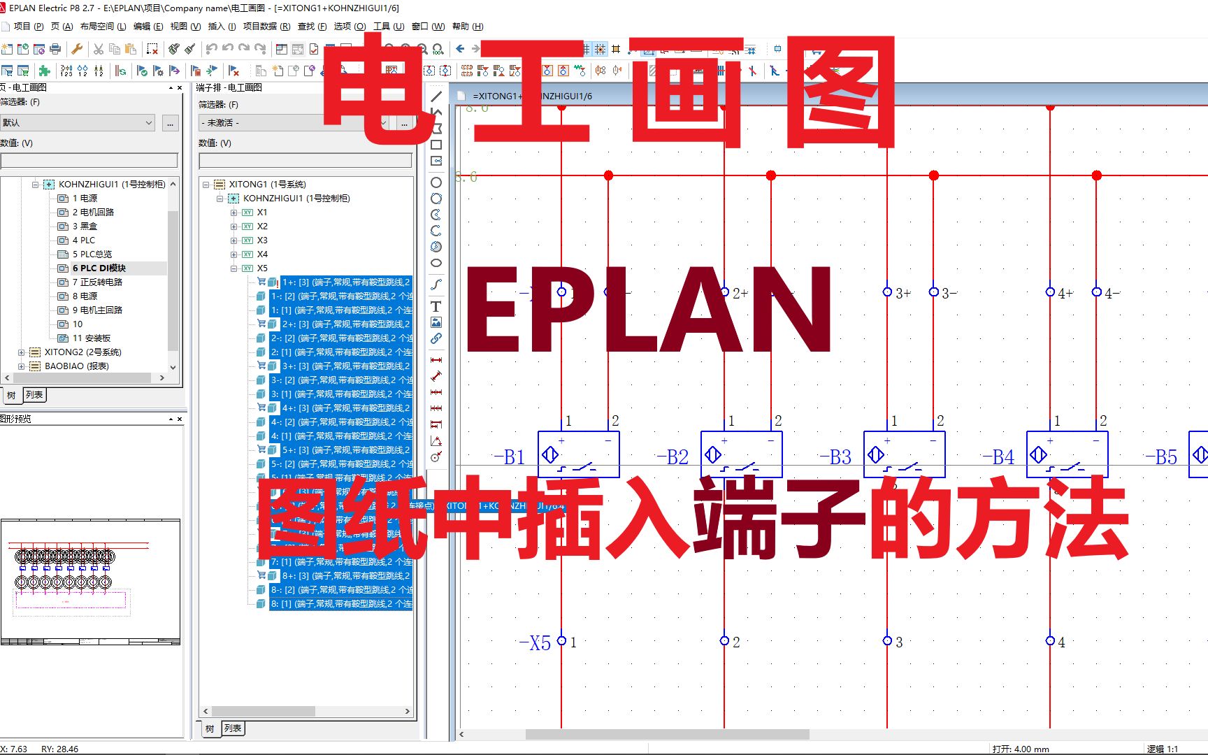 手把手带你学EPLAN软件画电路图_哔哩哔哩_bilibili