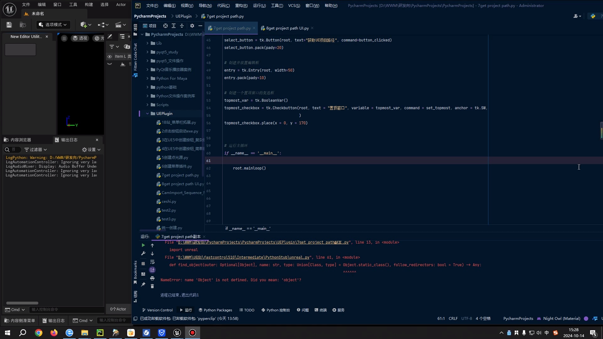 UE结合Python中文自动化教程_哔哩哔哩_bilibili