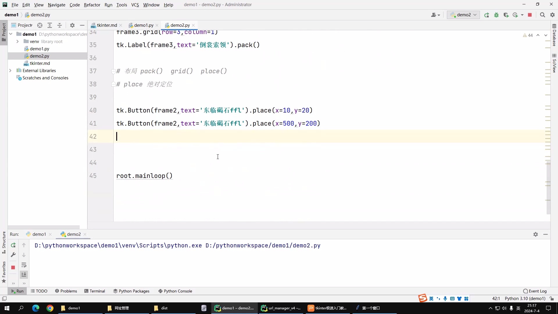 tkinter极速入门-只讲有用的_哔哩哔哩_bilibili