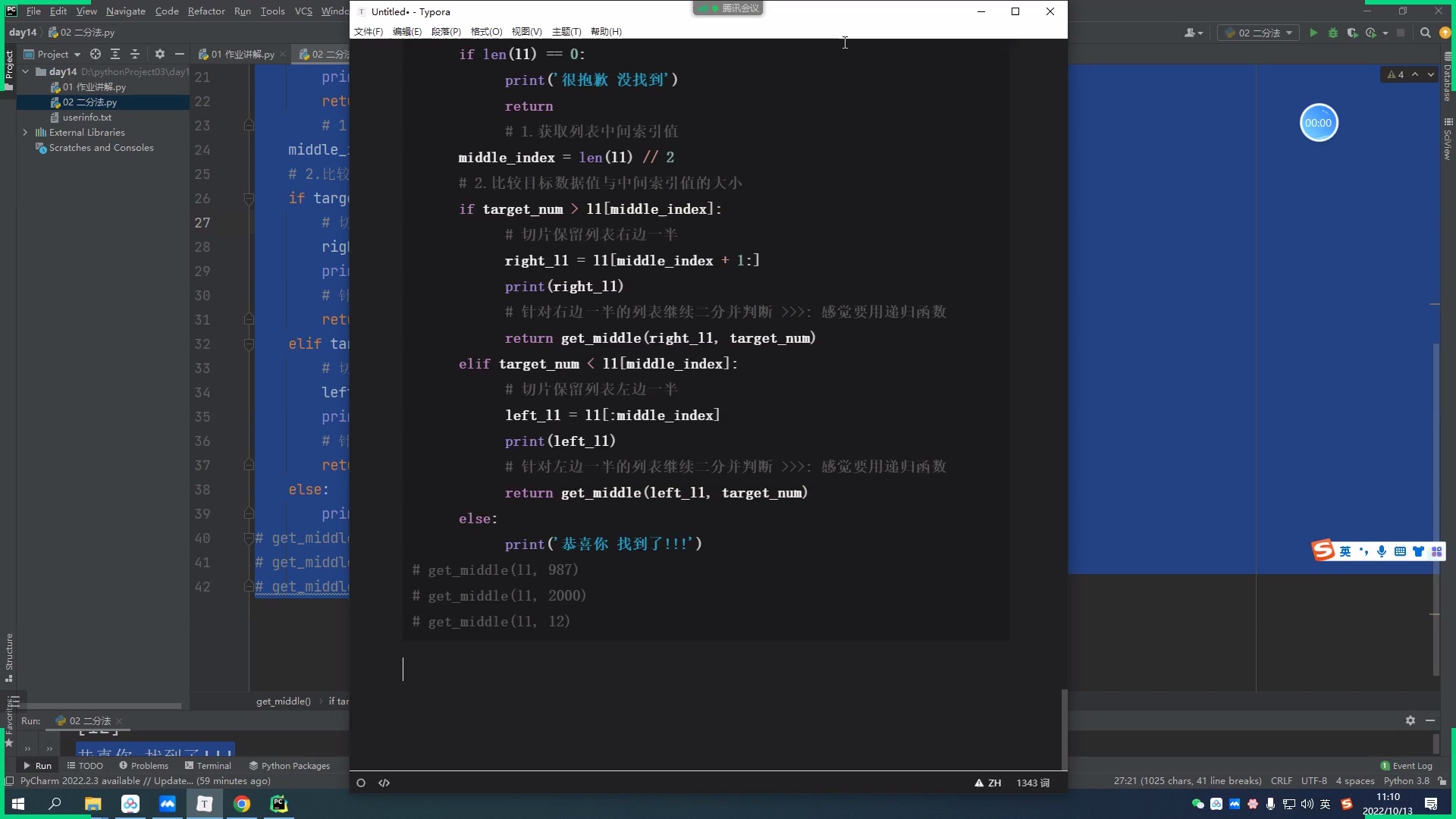 Jason鸡哥带你横扫python函数篇章_哔哩哔哩_bilibili