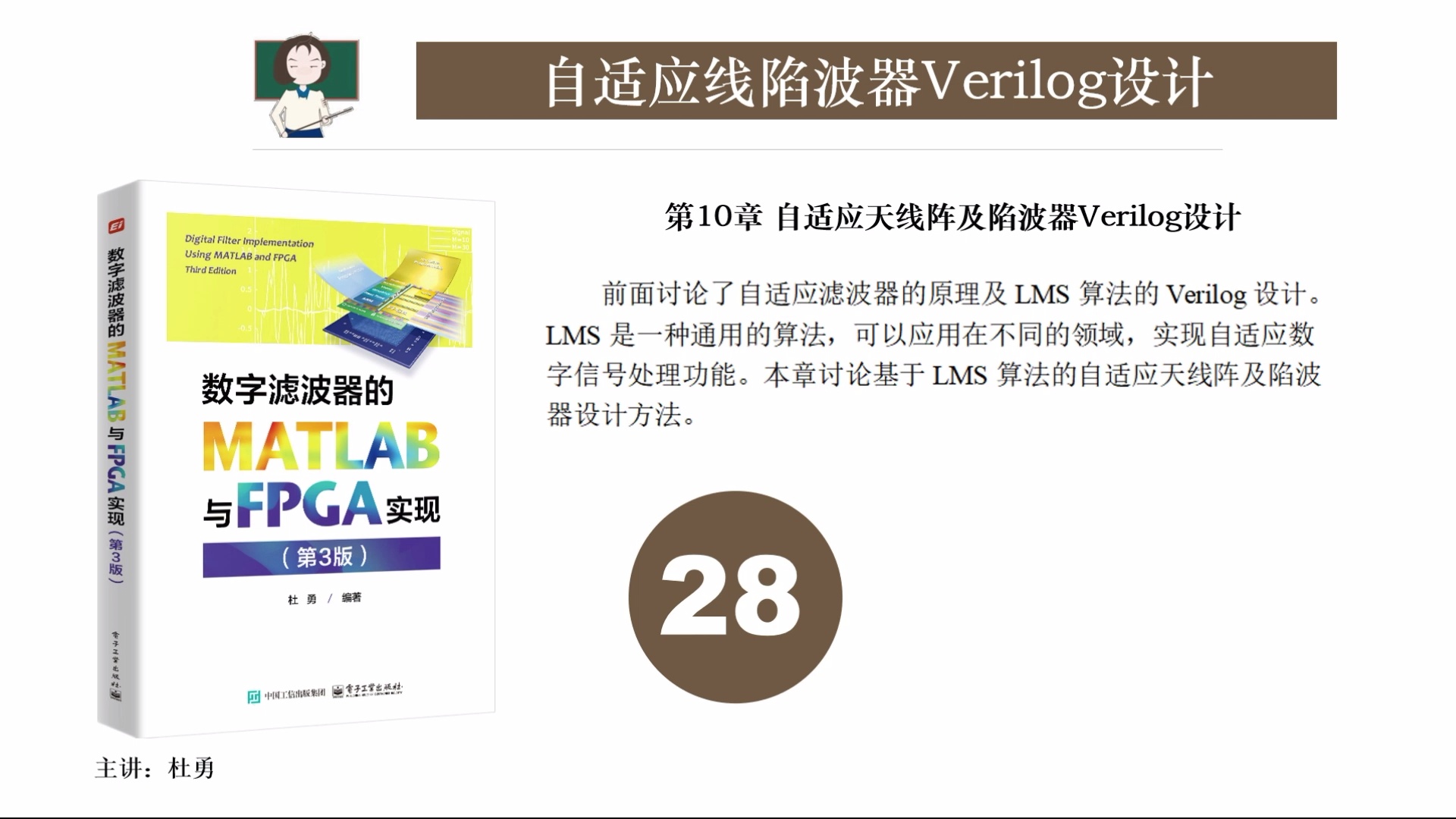 数字滤波器的MATLAB与FPGA实现（第3版）_哔哩哔哩_bilibili