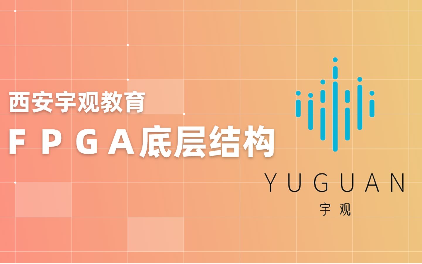 FPGA底层结构_哔哩哔哩_bilibili