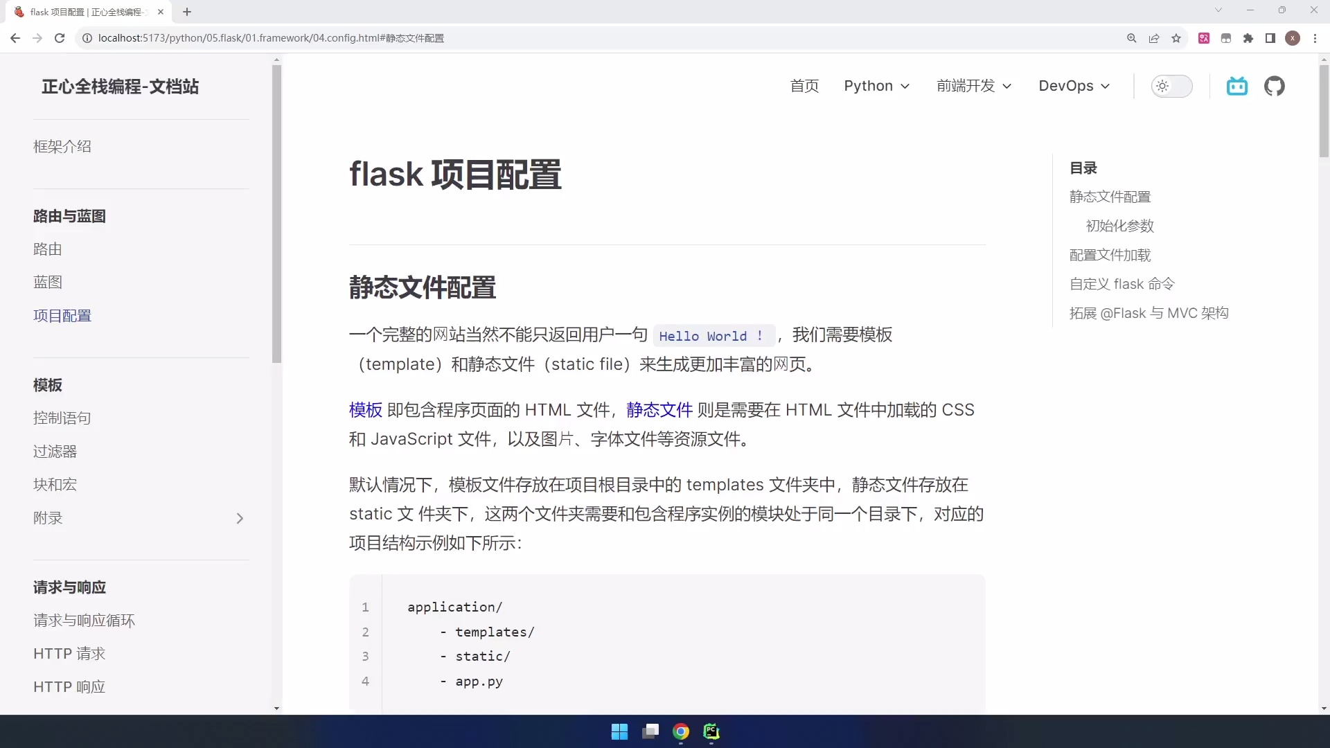 Python Web 全栈开发-flask 框架_哔哩哔哩_bilibili
