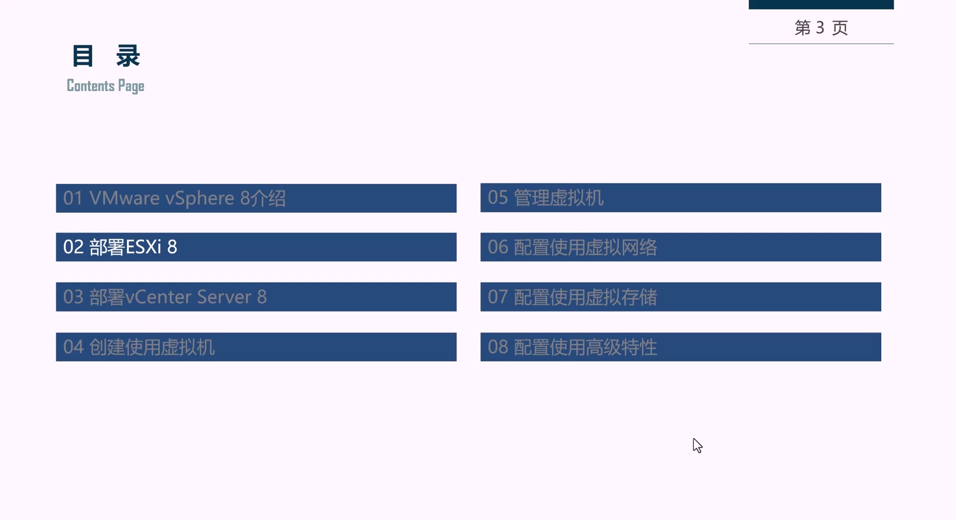 VMware vSphere 8 虚拟化实战_哔哩哔哩_bilibili