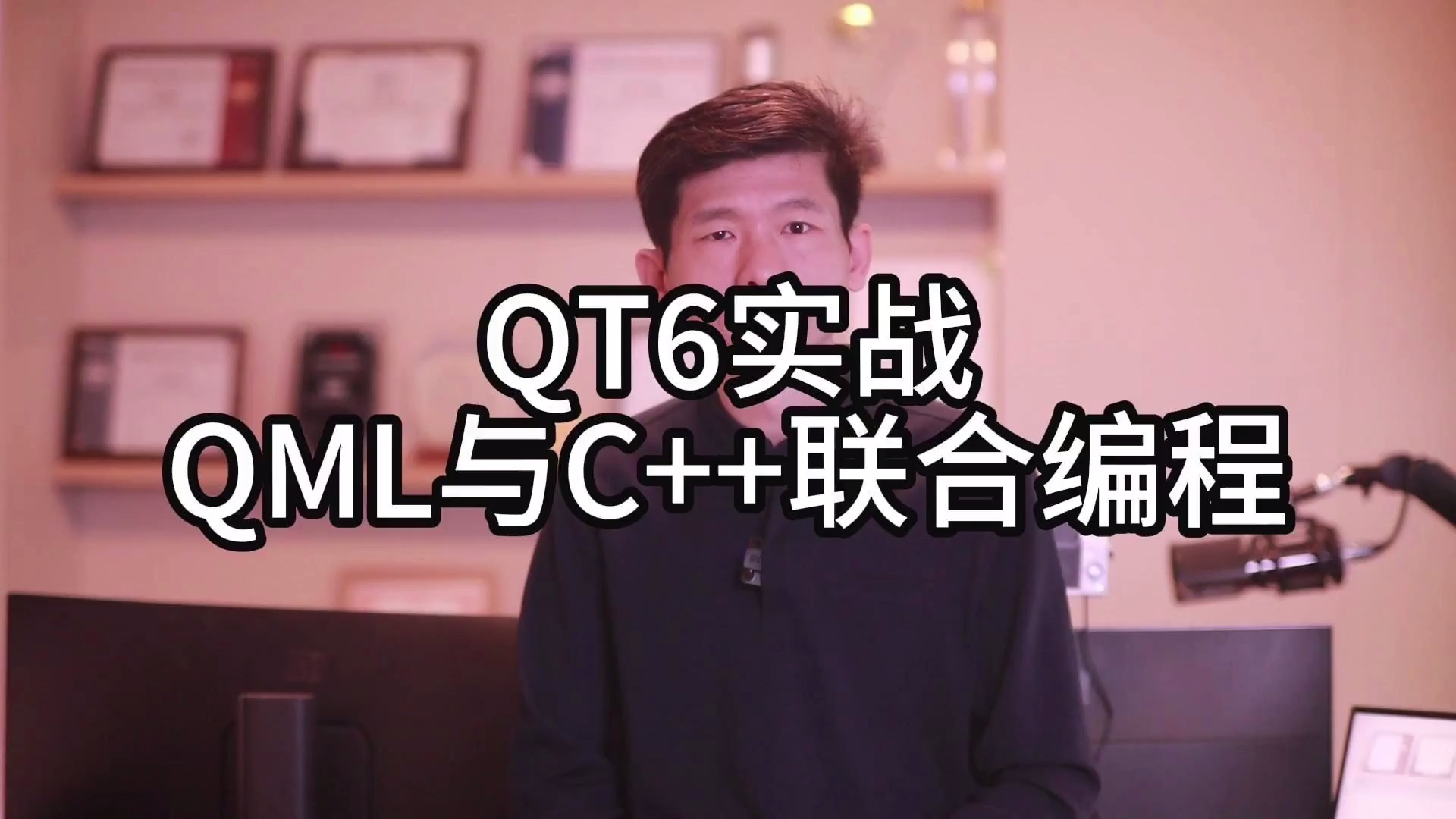 QT6实战-QML与C++联合编程_哔哩哔哩_bilibili