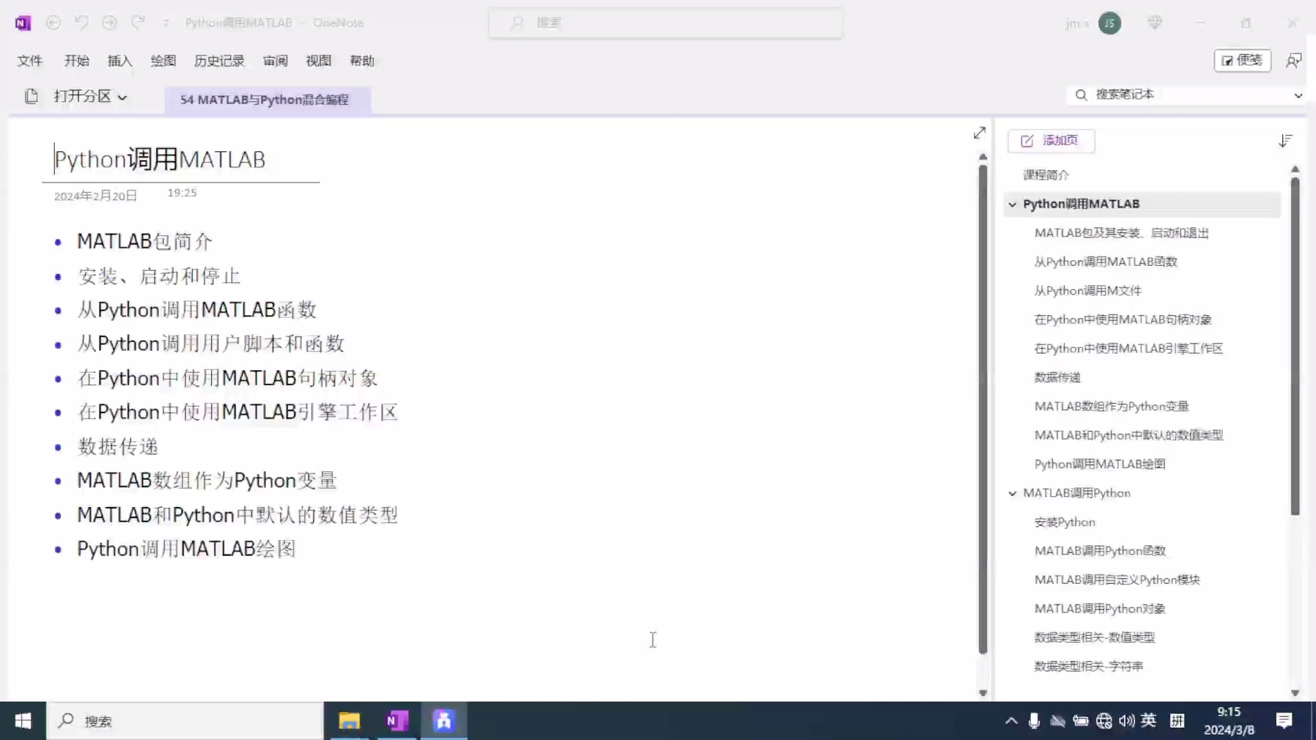 MATLAB与Python接口_哔哩哔哩_bilibili