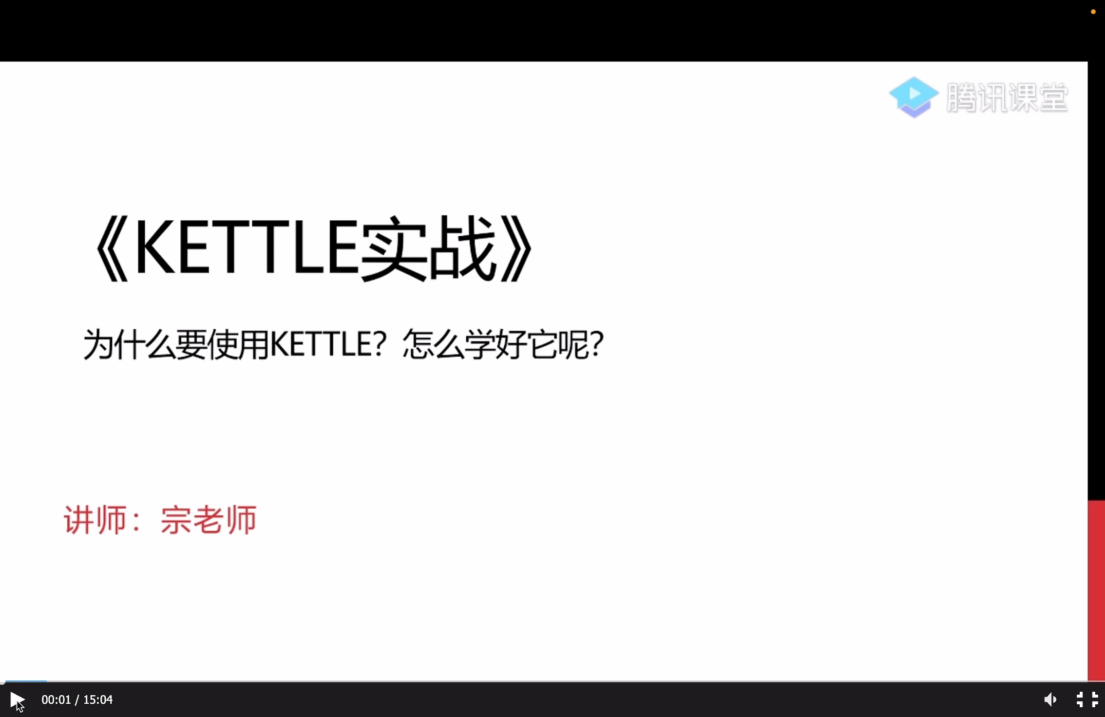 Kettle实战_哔哩哔哩_bilibili