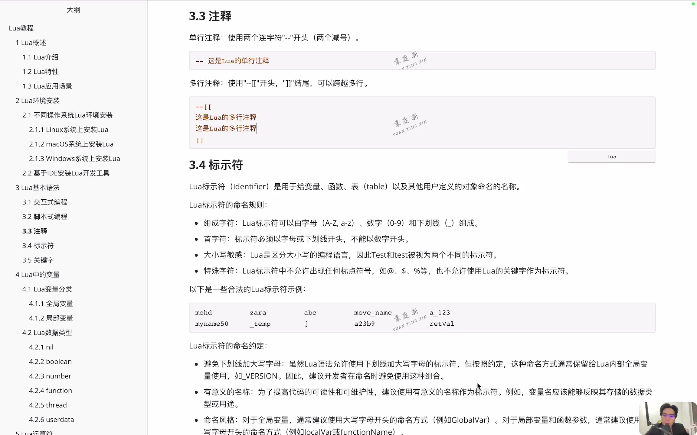Lua编程实战：从基础语法到高级特性_哔哩哔哩_bilibili
