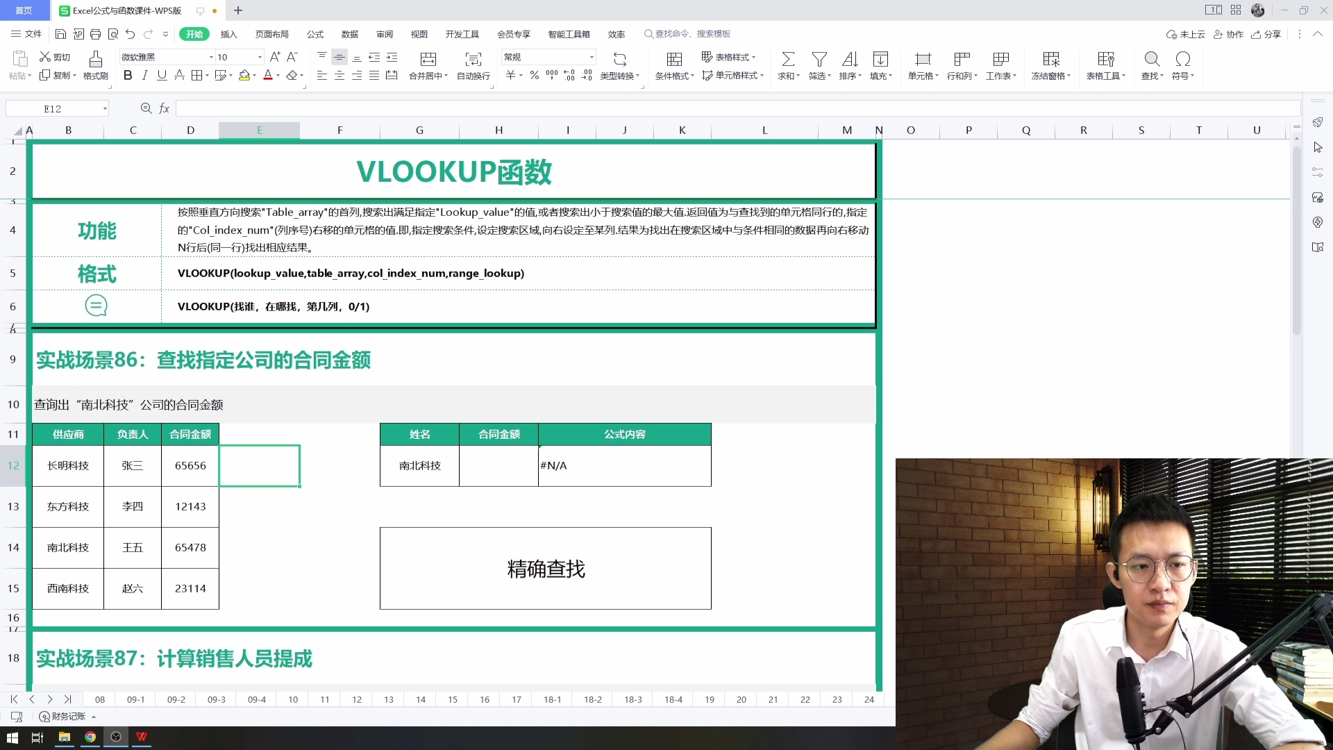 【有答疑】WPS/Excel表格职场实战100课_哔哩哔哩_bilibili