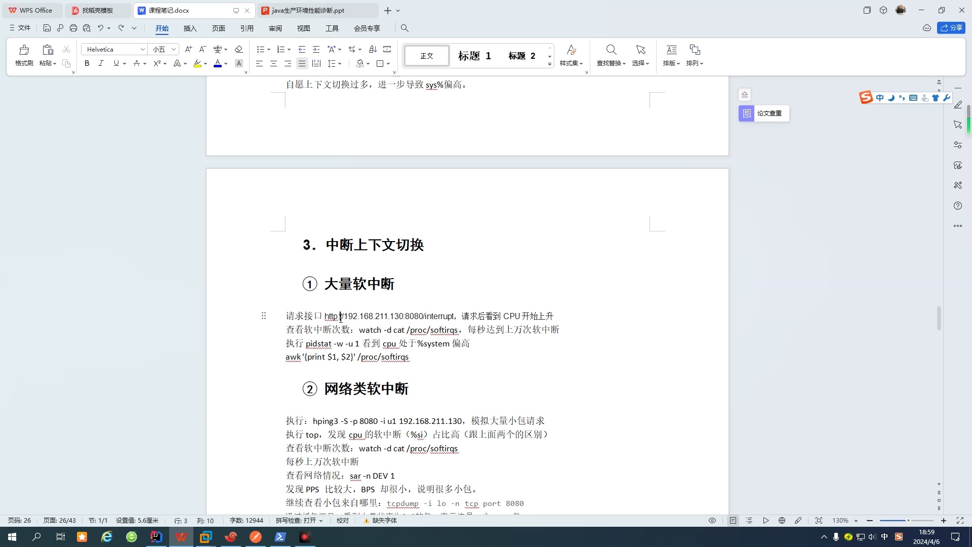java生产环境性能诊断_哔哩哔哩_bilibili