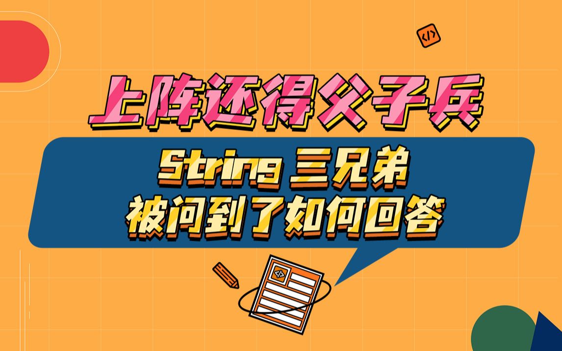 【offer冲刺】Java面试真题全攻略_哔哩哔哩_bilibili