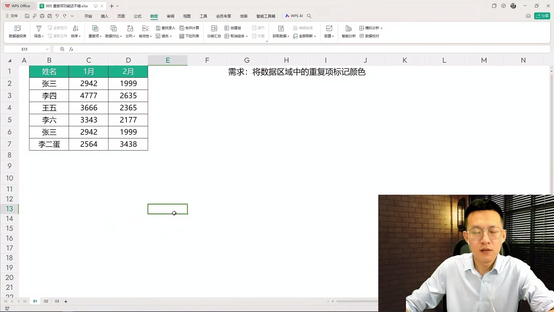 【有答疑】WPS/Excel表格职场实战100课_哔哩哔哩_bilibili