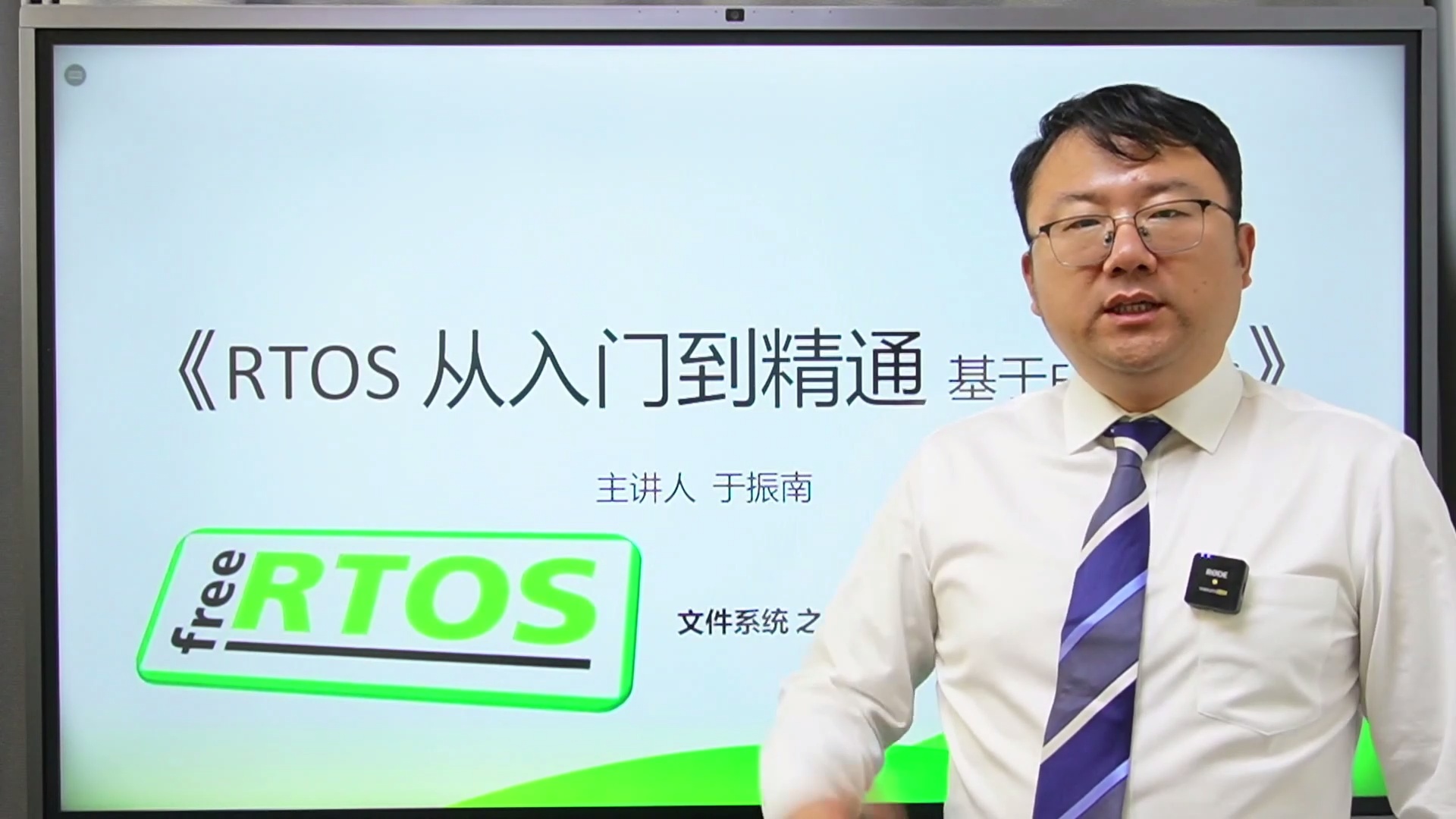 RTOS从入门到精通-基于FreeRTOS于振南_哔哩哔哩_bilibili