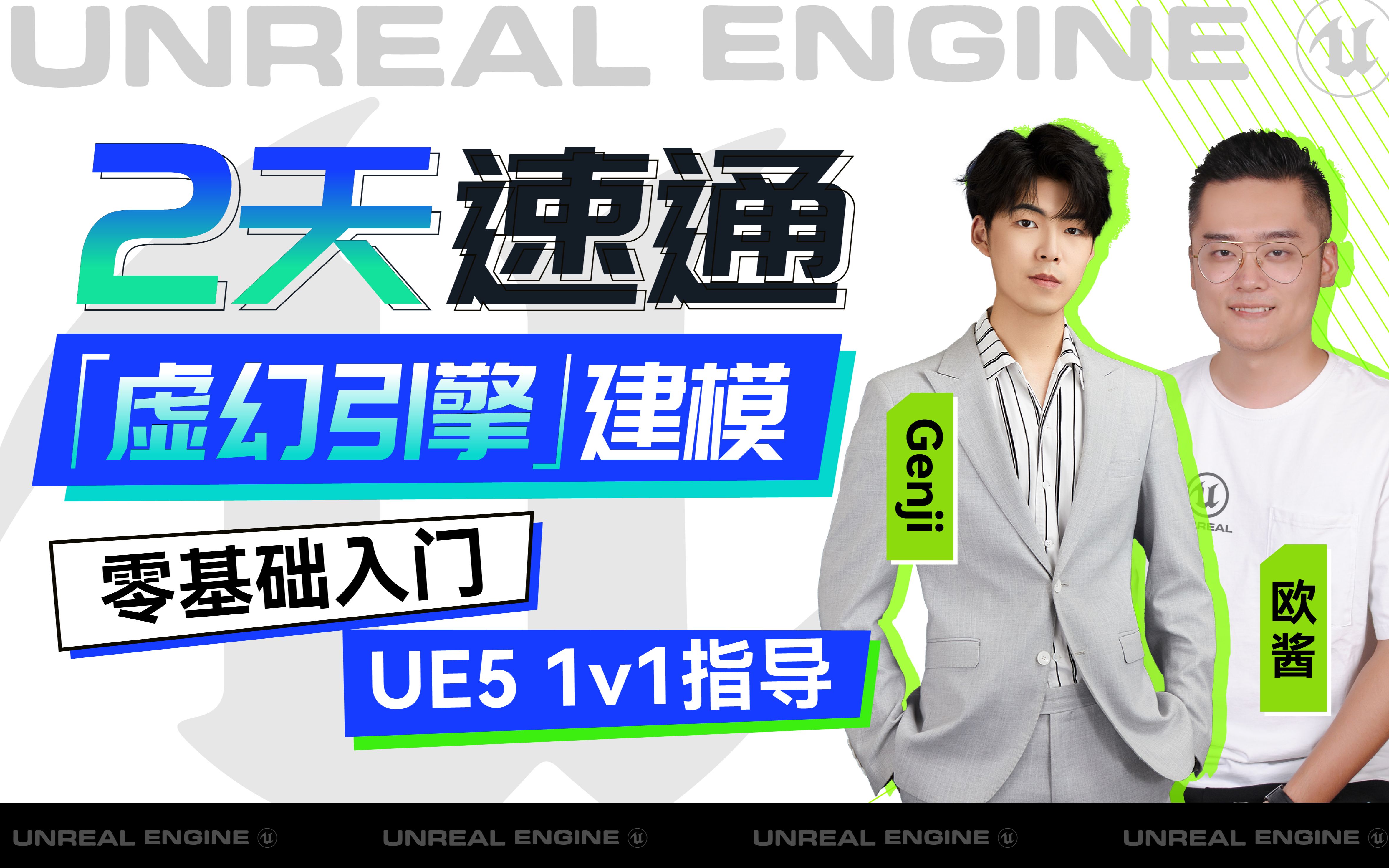 虚幻引擎UE5零基础中文语音入门学习教程_哔哩哔哩_bilibili