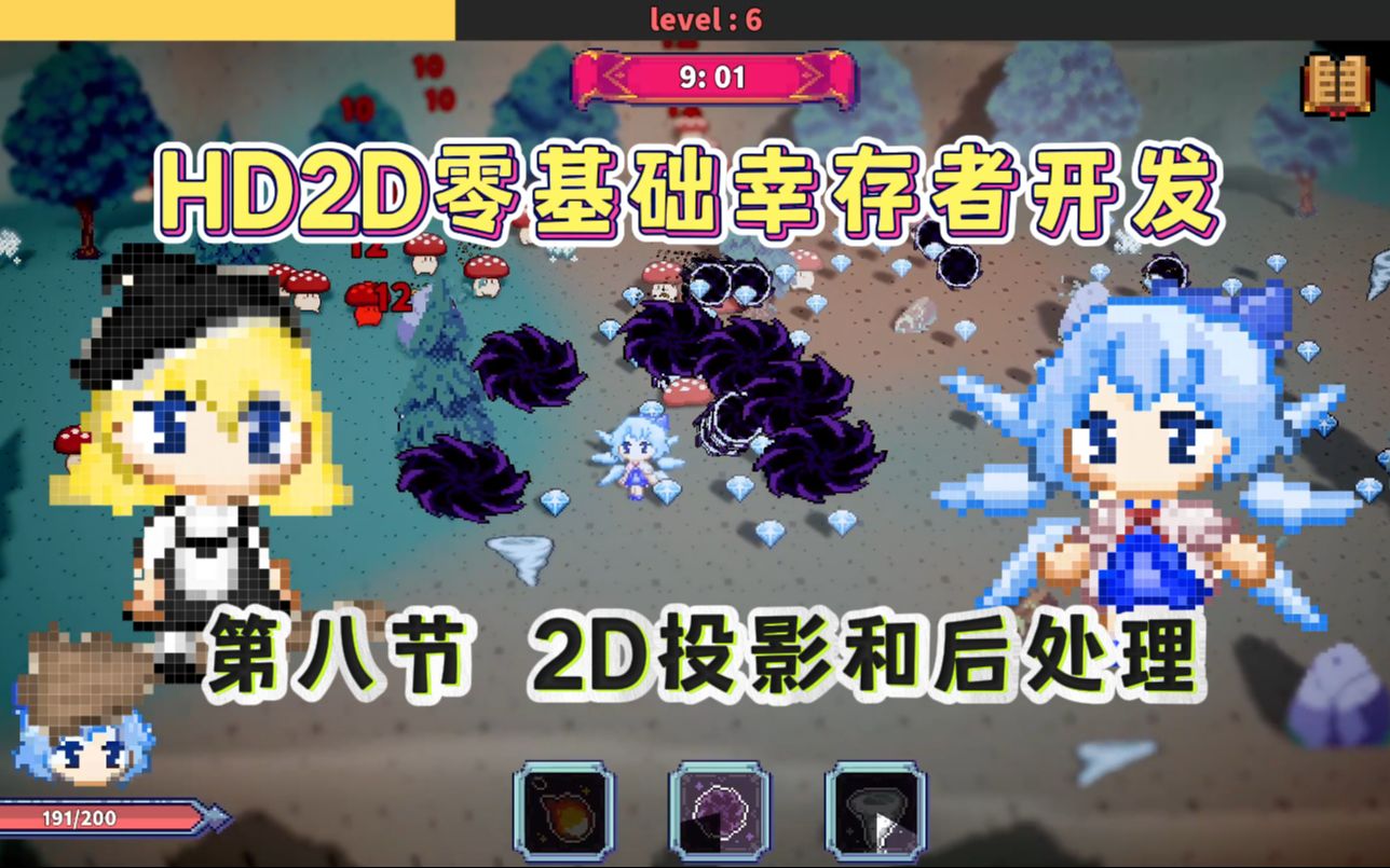 【Unity零基础】HD2D幸存者开发|赠源码_哔哩哔哩_bilibili