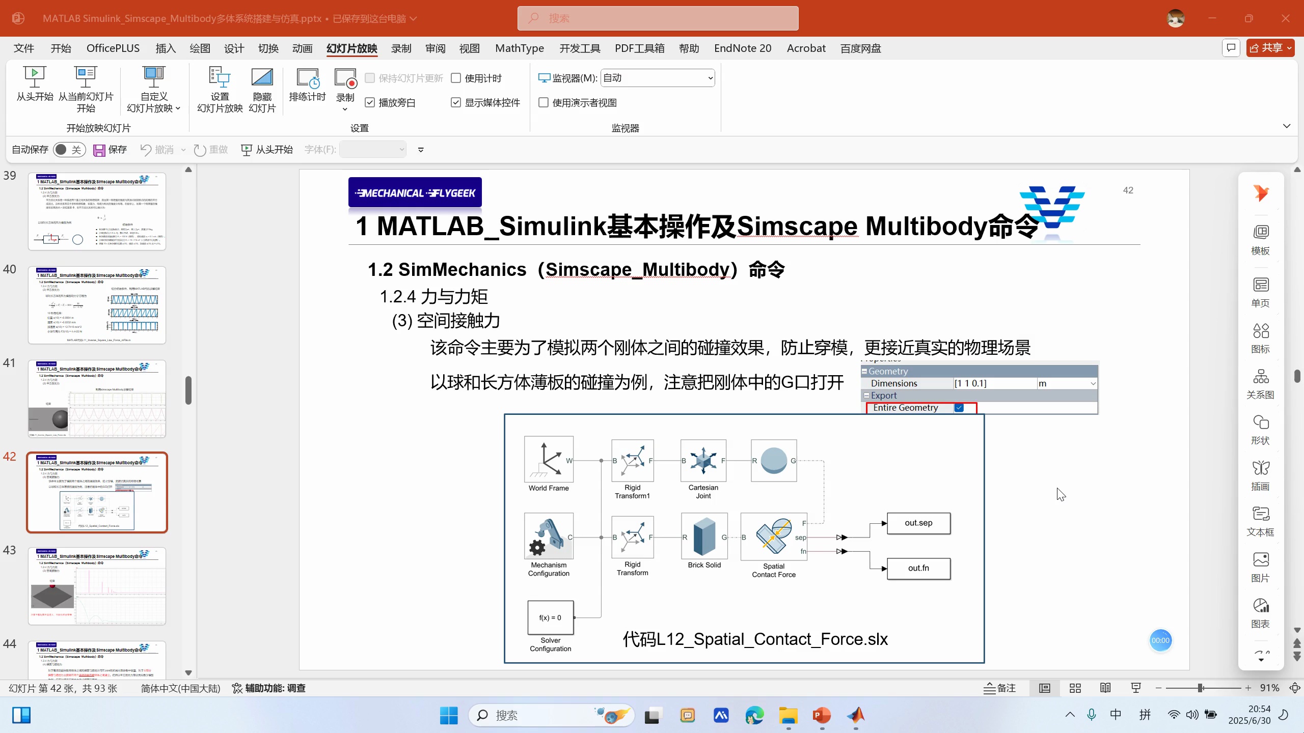 MATLAB_Simscape多体系统建模与仿真_哔哩哔哩_bilibili