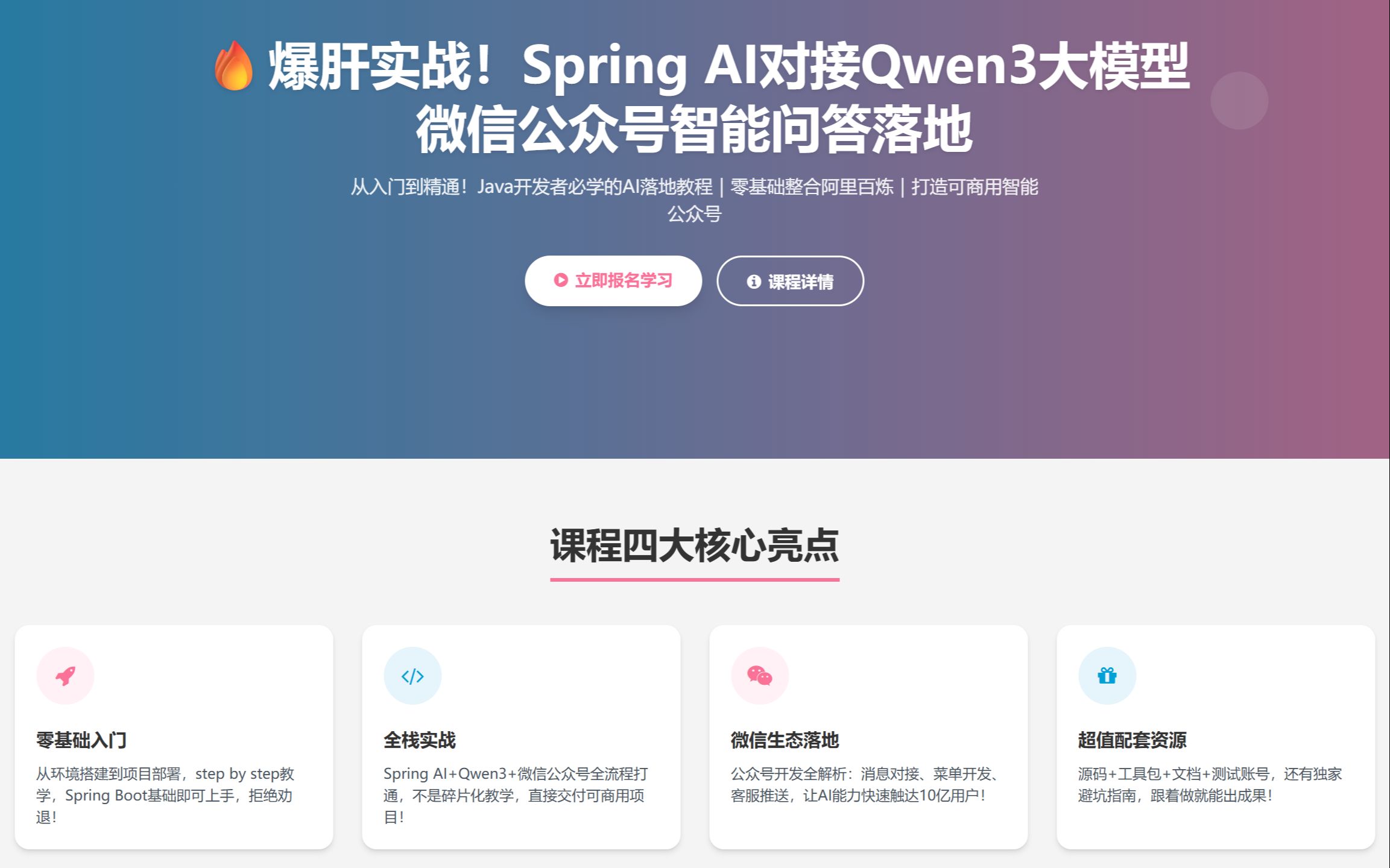SpringAI对接QwenAI大模型公众号开发_哔哩哔哩_bilibili