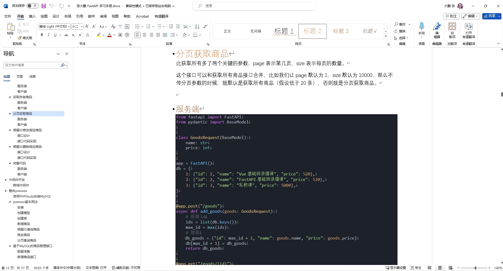 【Python私教】FastAPI基础班_哔哩哔哩_bilibili