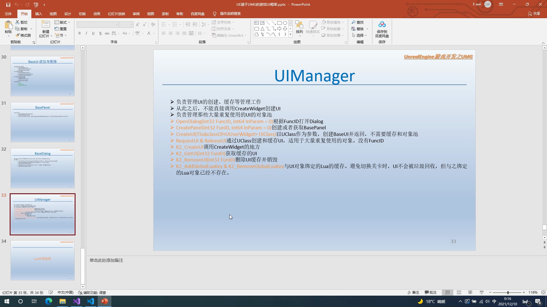 C++&UnLua实现的基于UMG的游戏UI框架_哔哩哔哩_bilibili