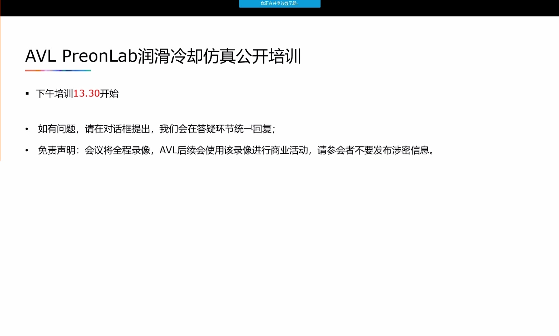 【官方教程】PreonLab润滑冷却仿真_哔哩哔哩_bilibili