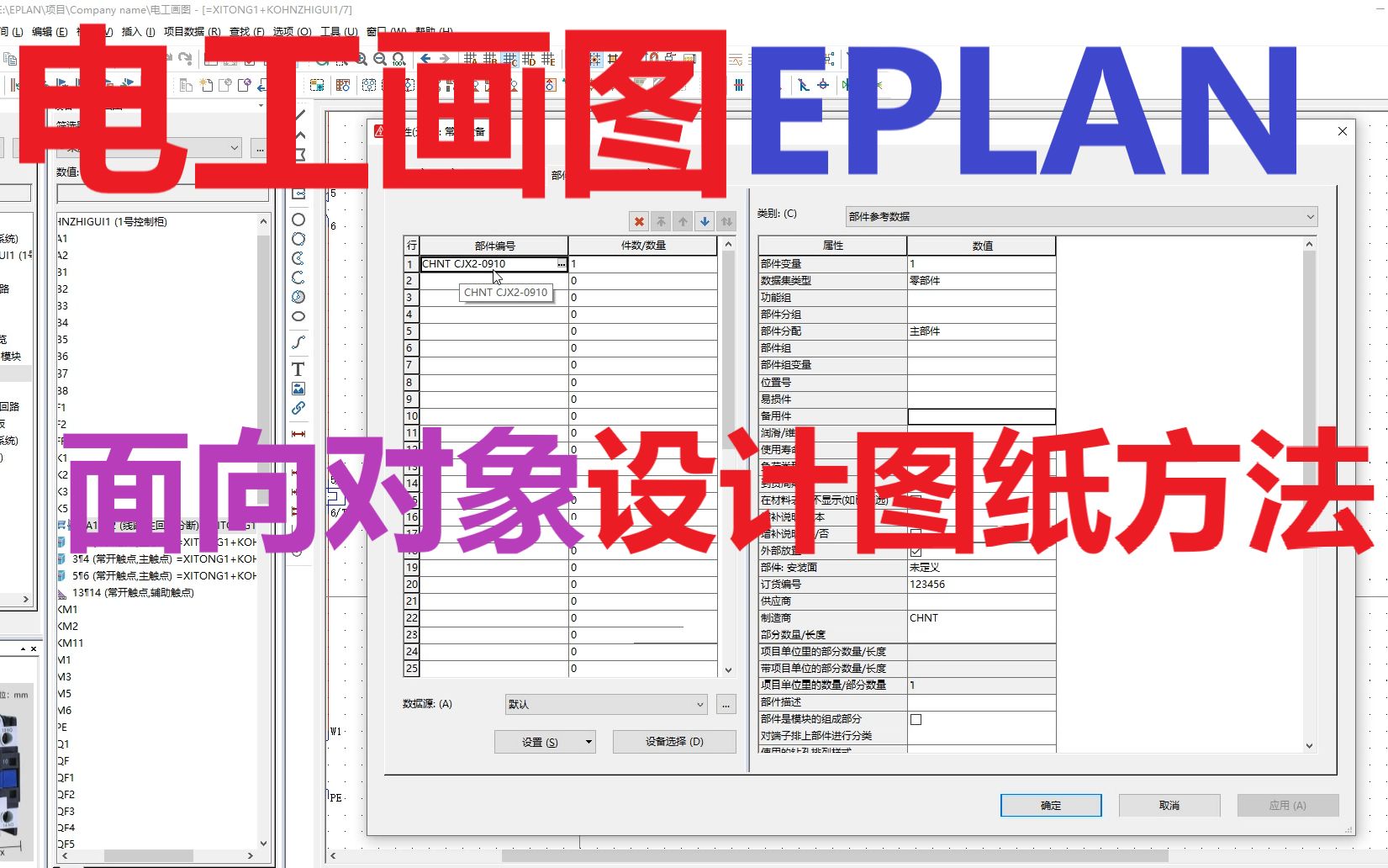 手把手带你学EPLAN软件画电路图_哔哩哔哩_bilibili