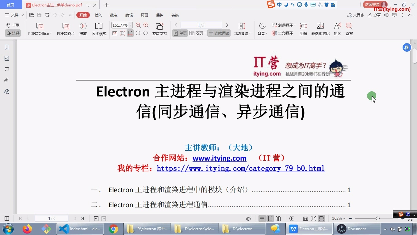 Electron入门到舆情监控系统项目实战_哔哩哔哩_bilibili