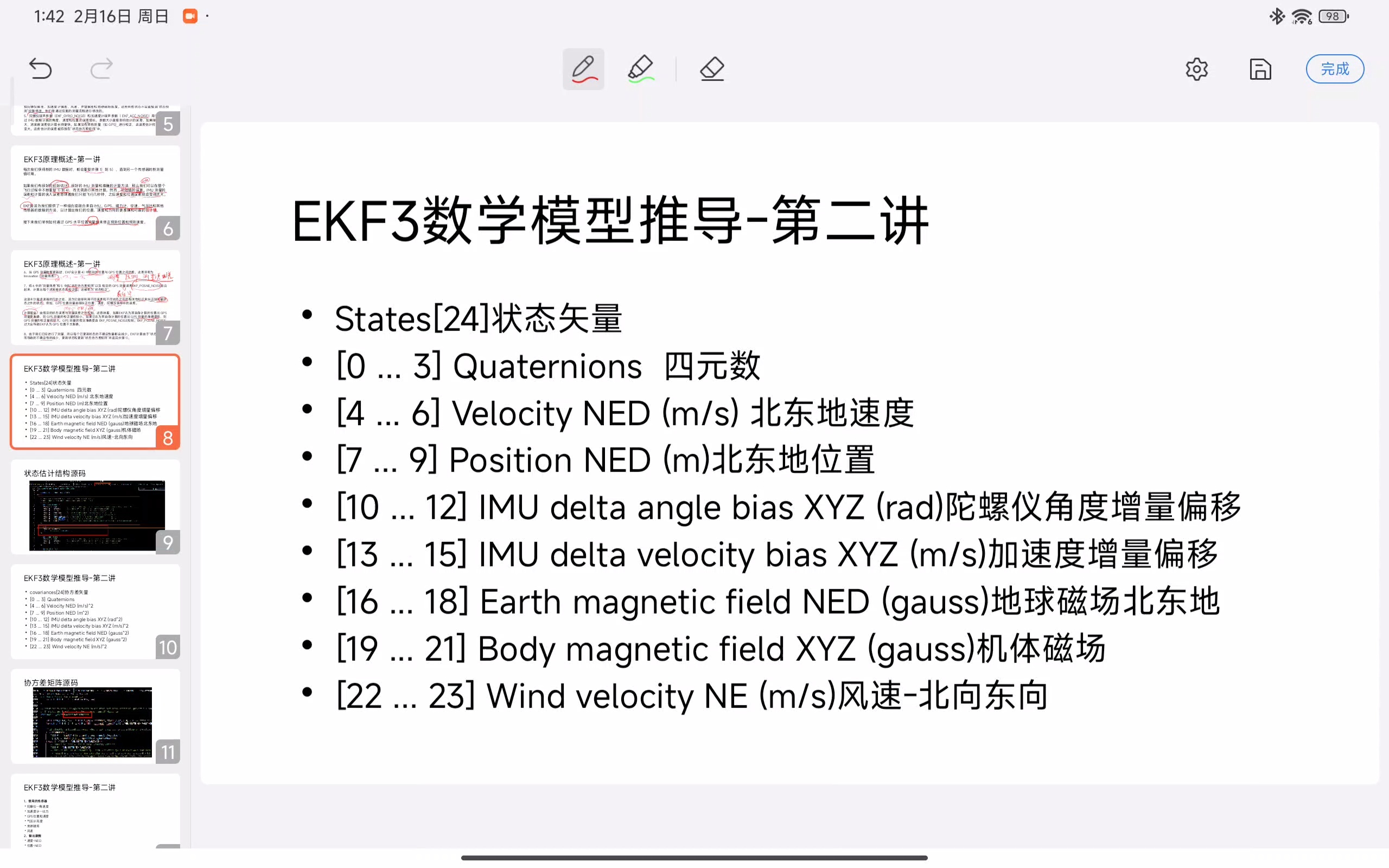 APM&PX4的EKF原理与源码实战_哔哩哔哩_bilibili