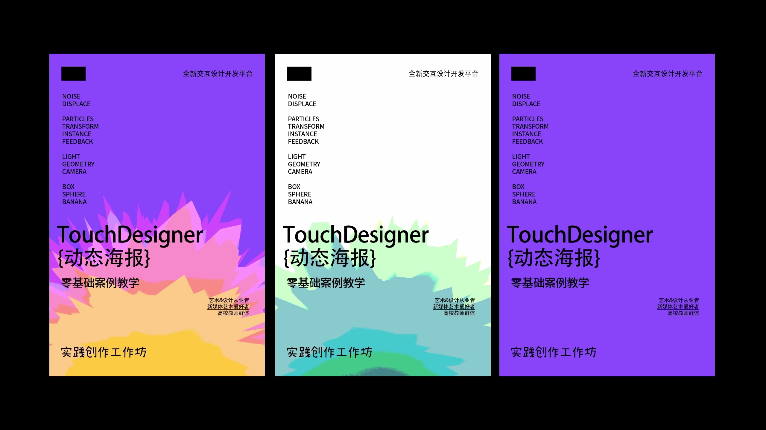 Touchdesigner动态海报零基础案例教程_哔哩哔哩_bilibili