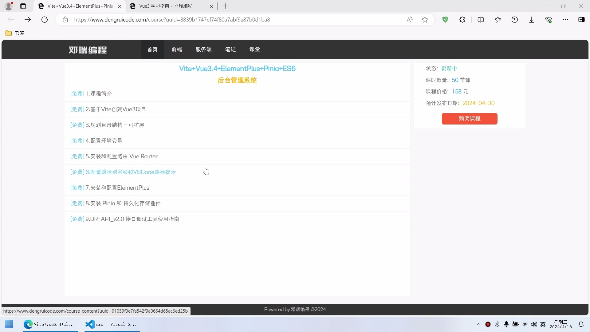 Vitevue3后台管理系统【2024新版】哔哩哔哩bilibili 