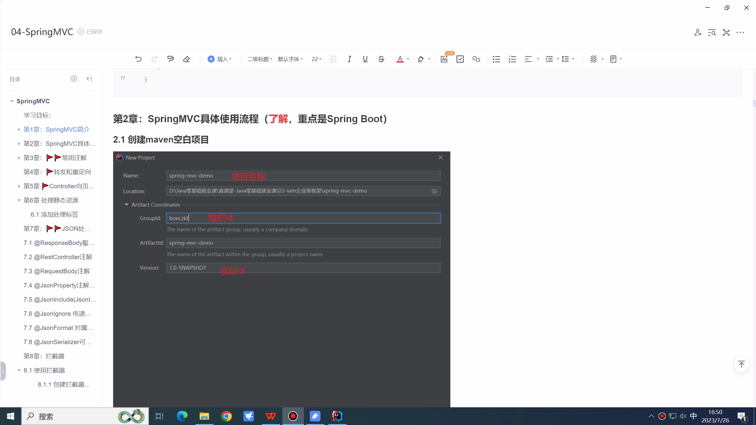 Spring MVC Web开发必用【菩提老师】_哔哩哔哩_bilibili