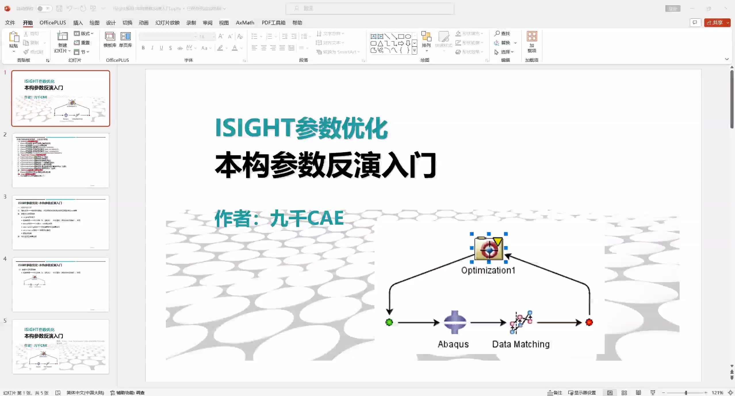 iSight参数优化-本构参数反演入门_哔哩哔哩_bilibili
