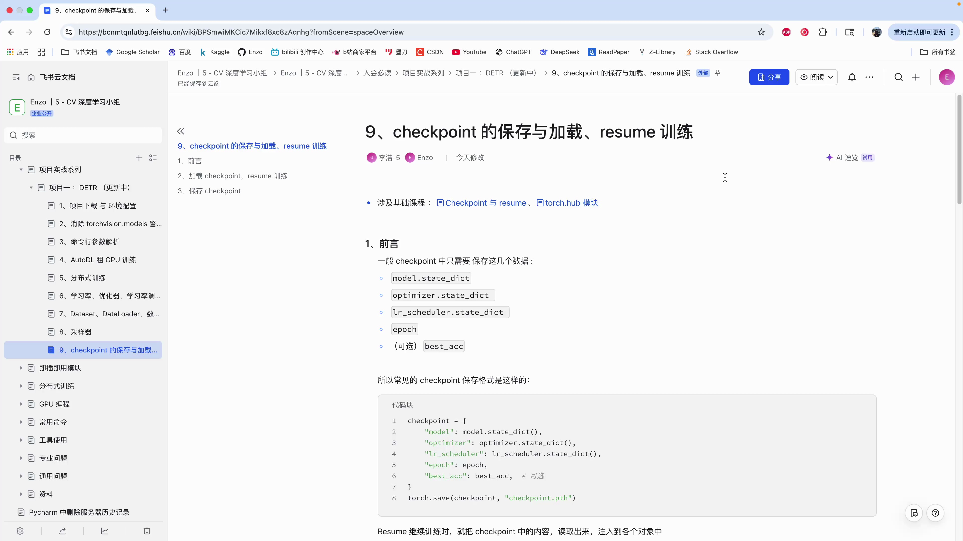 Enzo | CV 深度学习基础_哔哩哔哩_bilibili