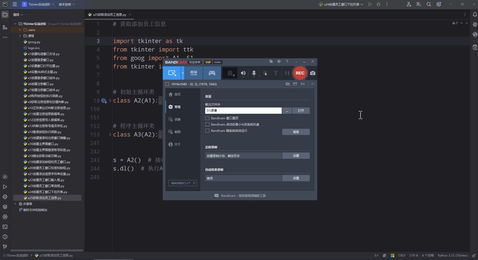 Python Tkinter实战进阶教程_哔哩哔哩_bilibili