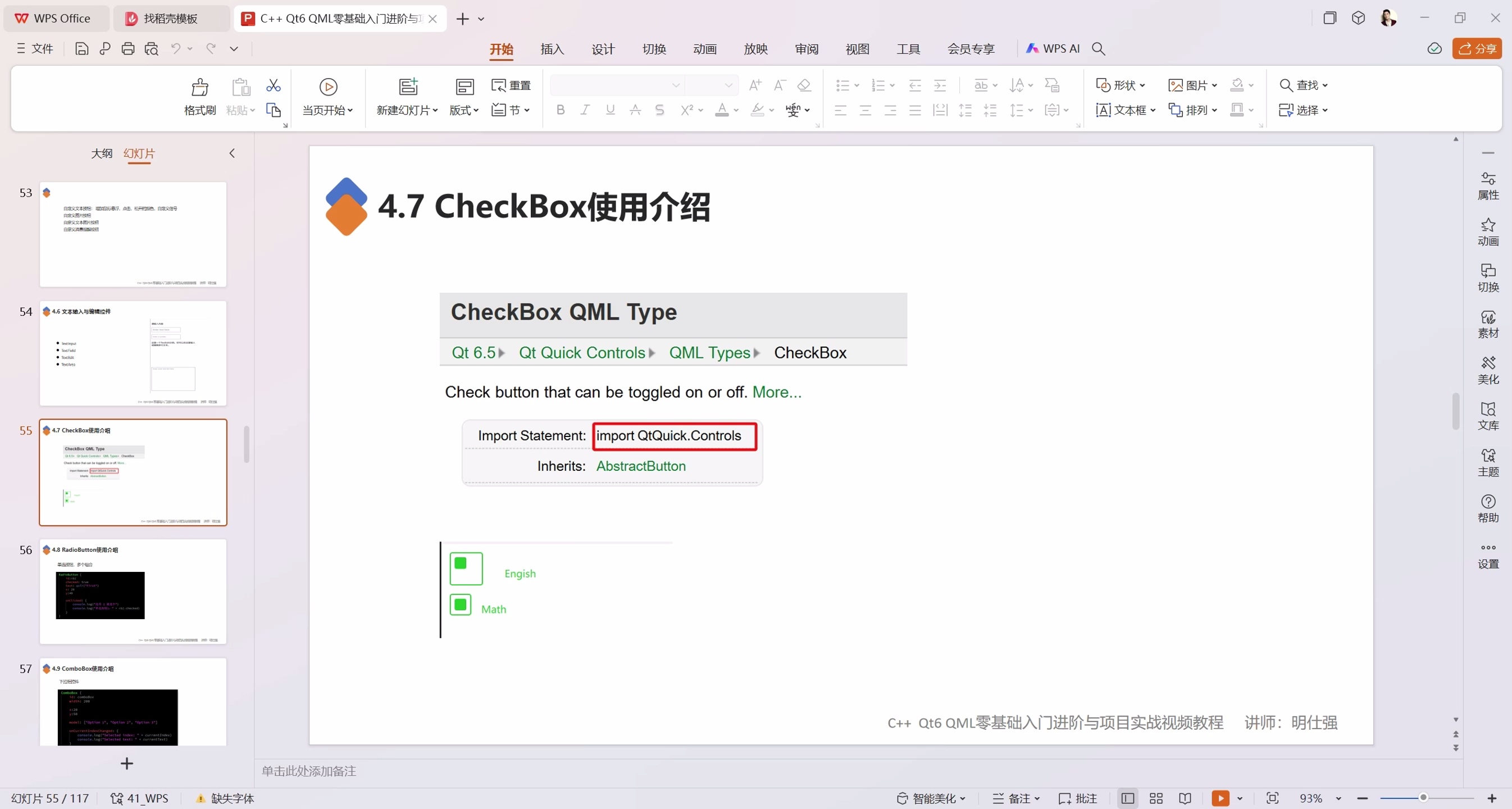 QtQuick/QML入门进阶与项目实战视频教程_哔哩哔哩_bilibili