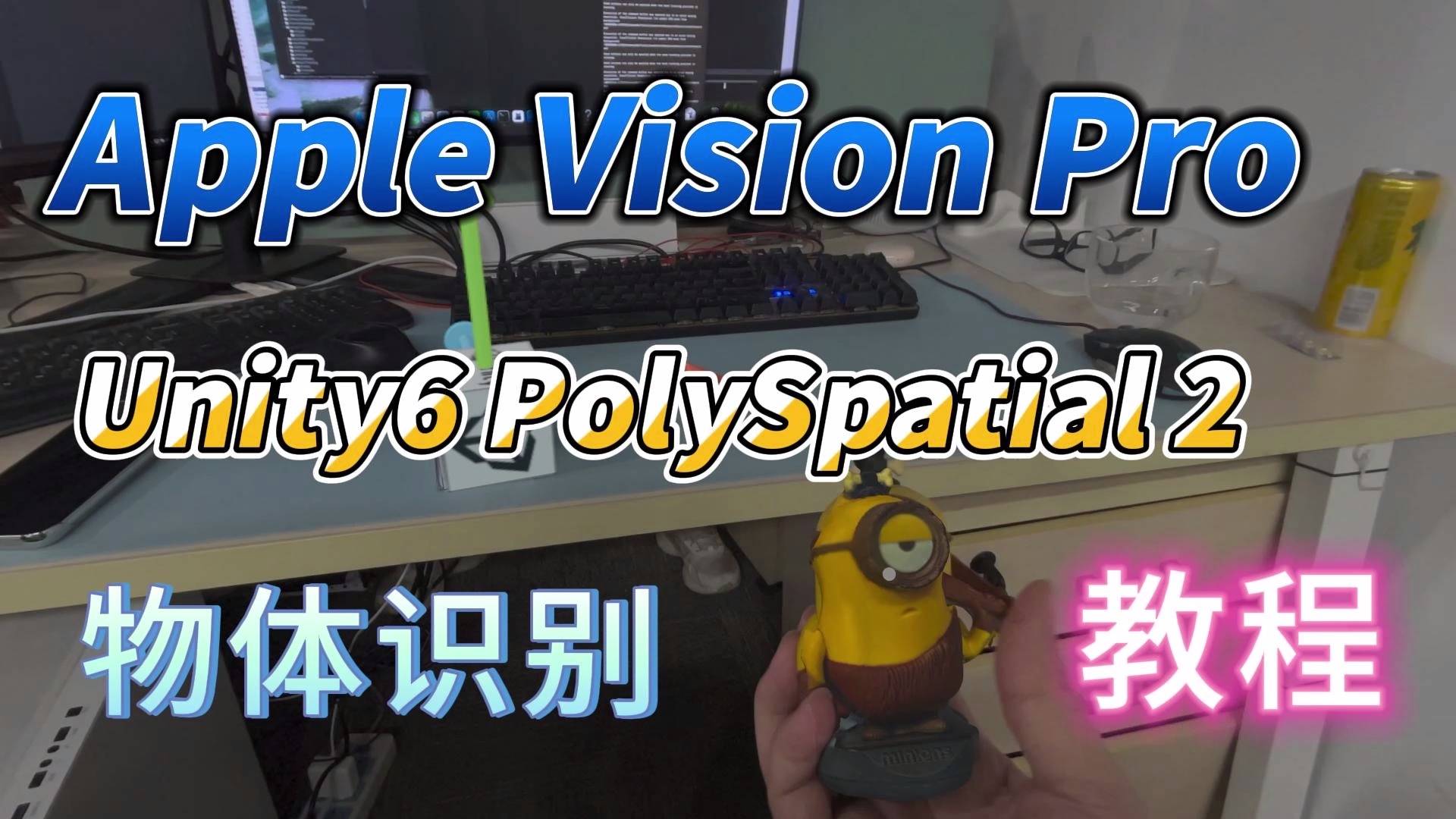 Unity Vision Pro 开发教程_哔哩哔哩_bilibili