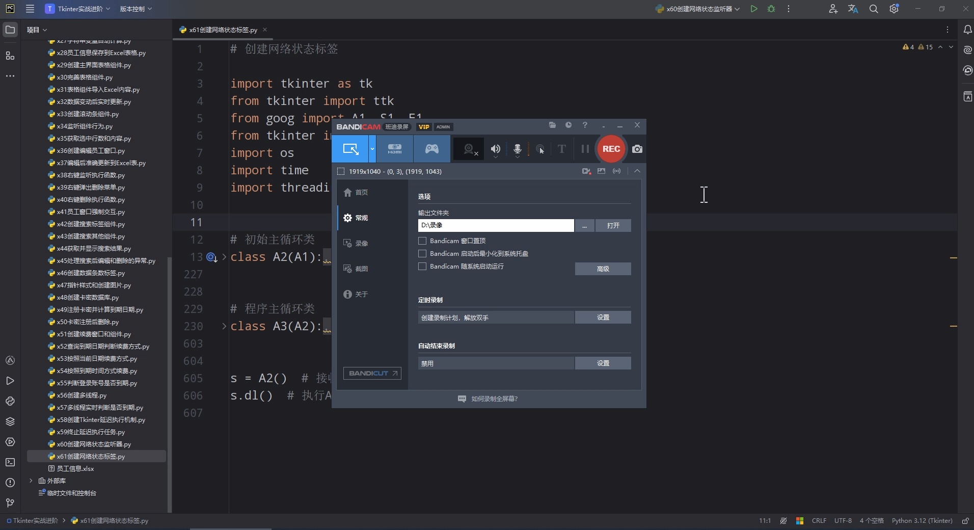 Python Tkinter实战进阶教程_哔哩哔哩_bilibili