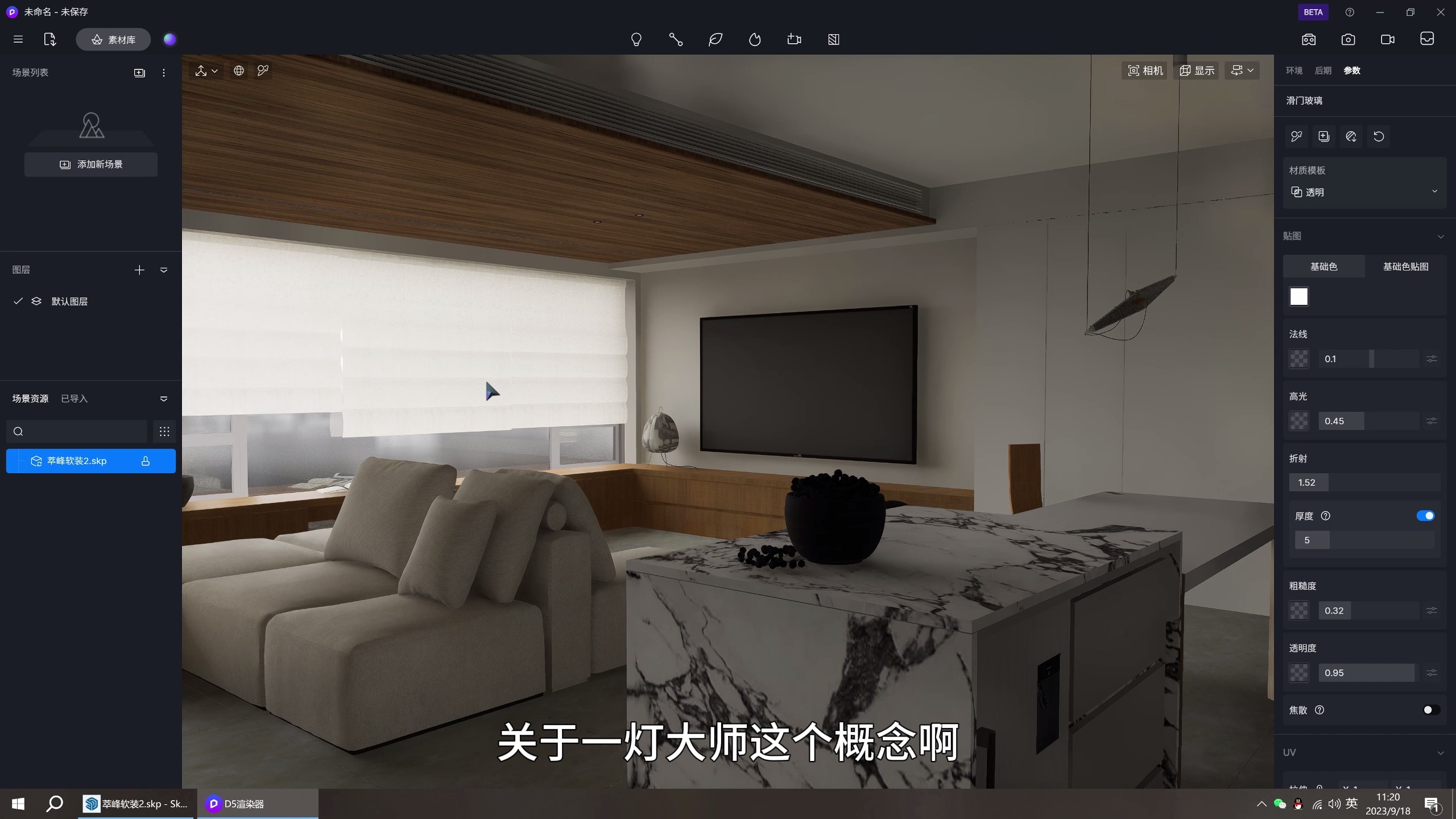 23版捕光课（Enscape+D5渲染器）_哔哩哔哩_bilibili