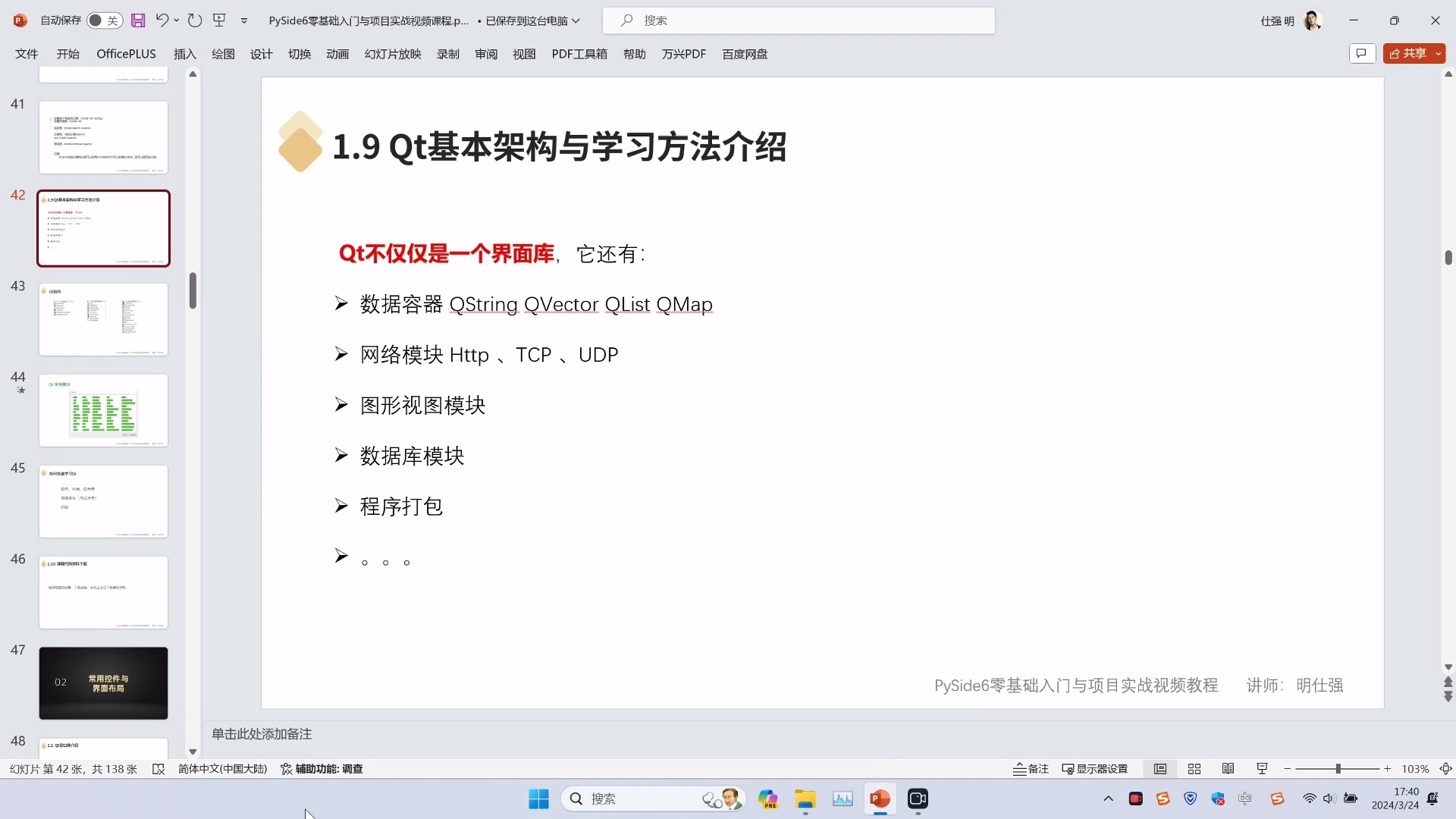 PyQt PySide6零基础入门与项目实战_哔哩哔哩_bilibili