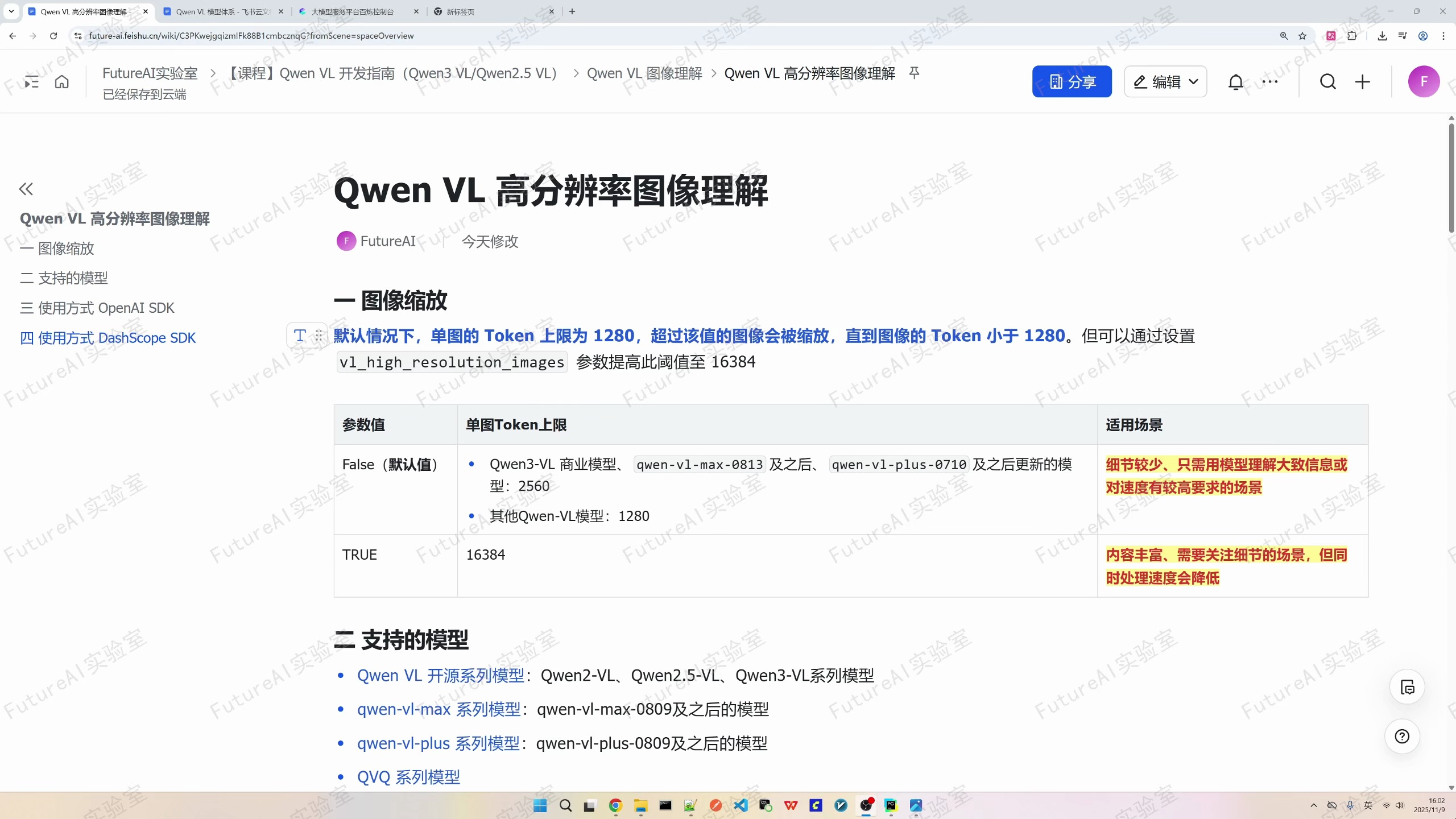 Qwen VL 开发指南_哔哩哔哩_bilibili