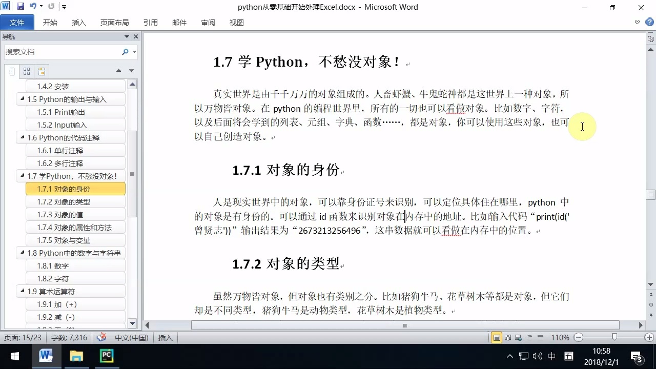 零基础学习Python处理Excel数据_哔哩哔哩_bilibili