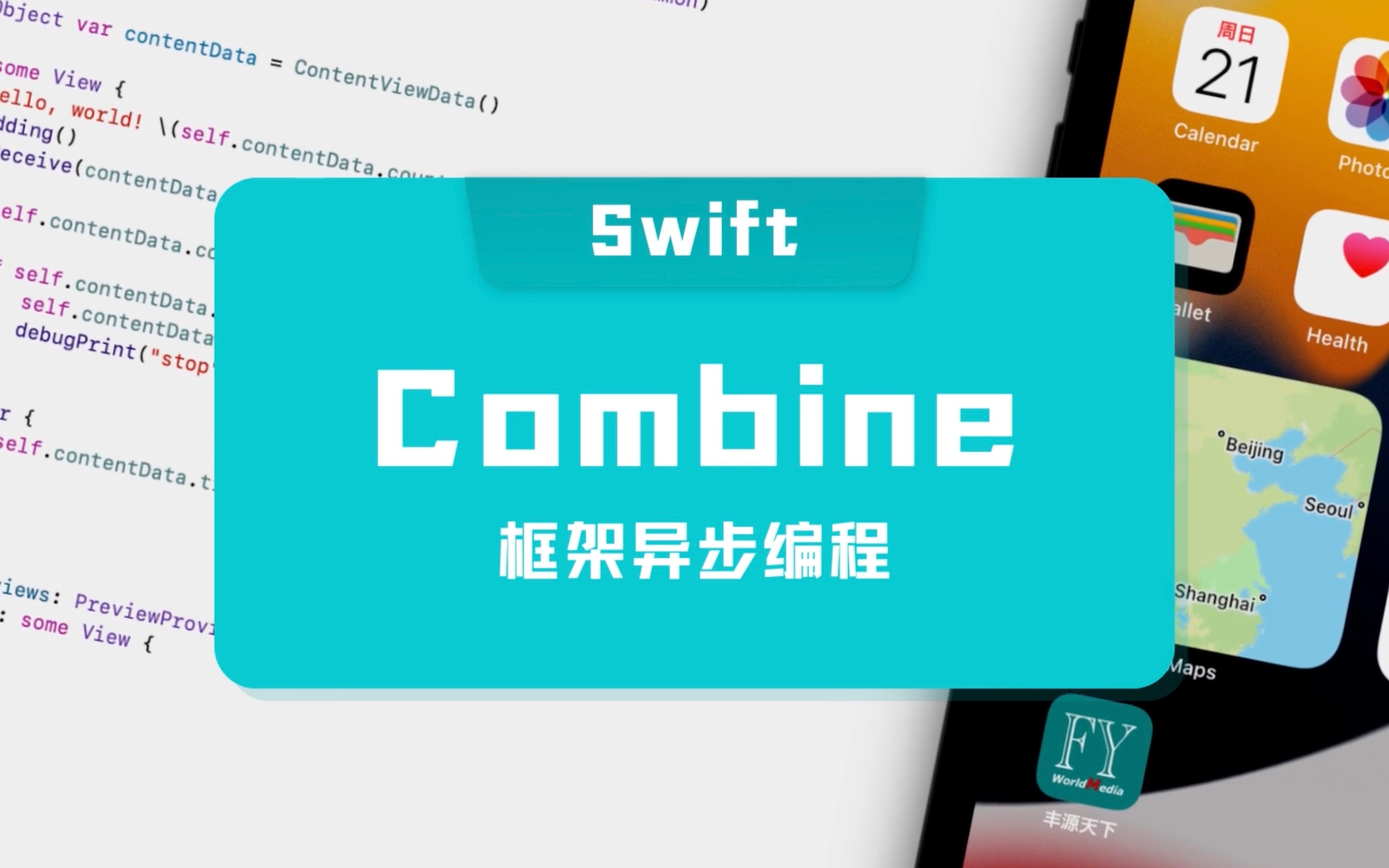 Swift-Combine框架异步编程_哔哩哔哩_bilibili
