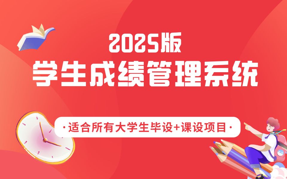 2025版学生成绩管理系统_python项目_哔哩哔哩_bilibili