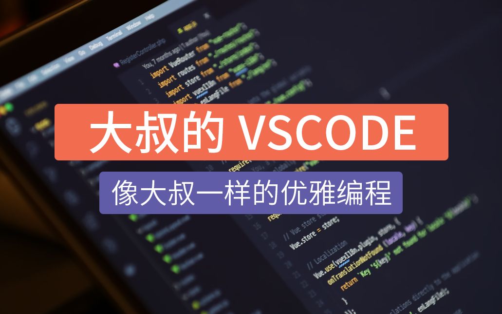 配置高效、漂亮的 vscode_哔哩哔哩_bilibili
