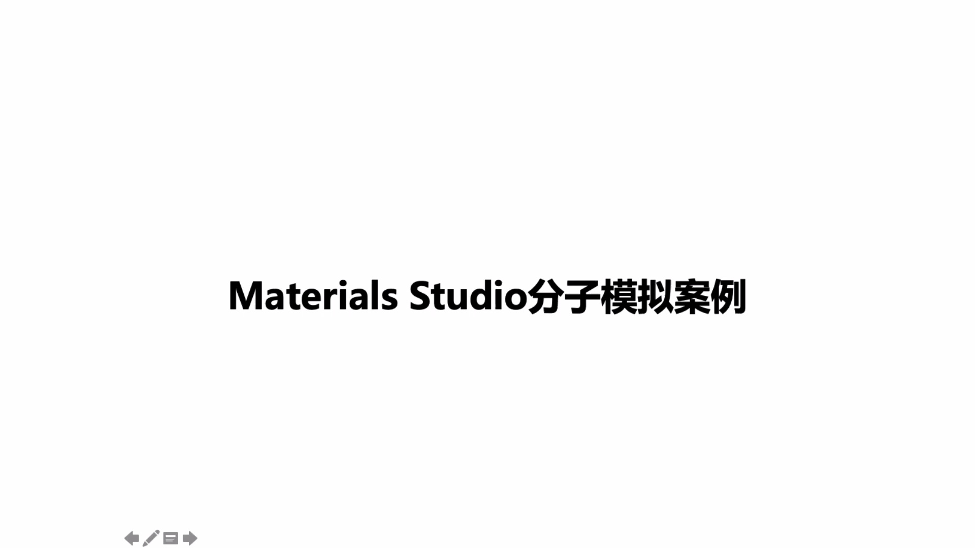 Materials Studio视频课程教学_哔哩哔哩_bilibili