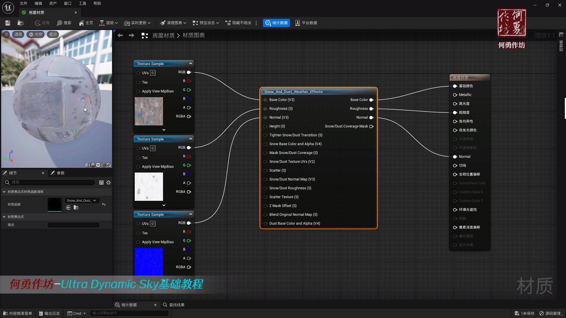 Ultra Dynamic Sky基础教程UE5_哔哩哔哩_bilibili