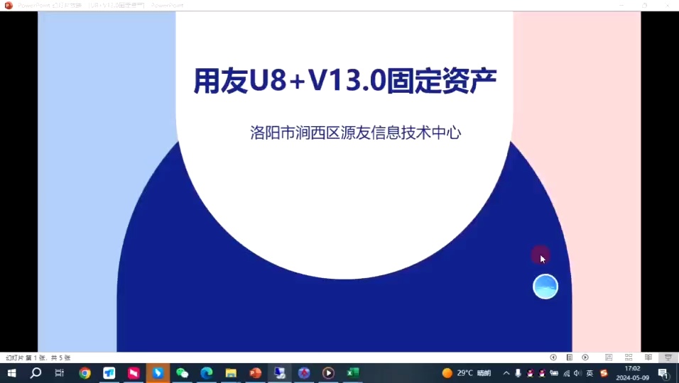 用友U8+V13.0固定资产实操精讲_哔哩哔哩_bilibili