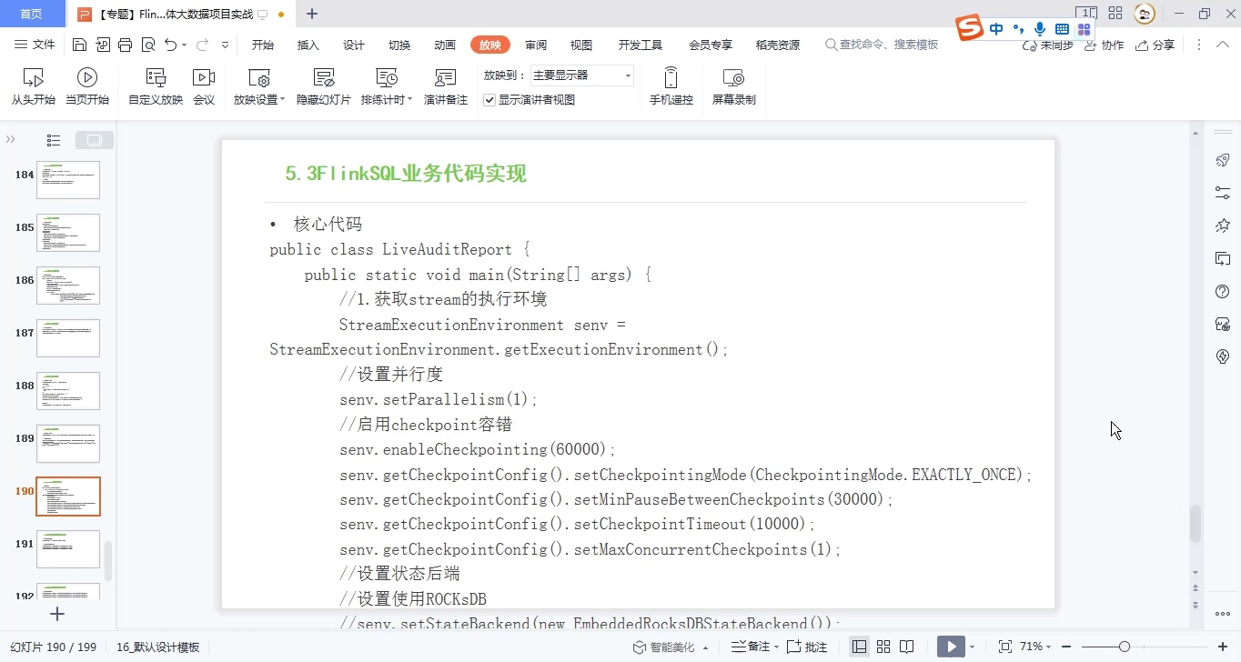 【项目实战】FlinkSQL大数据项目实战_哔哩哔哩_bilibili