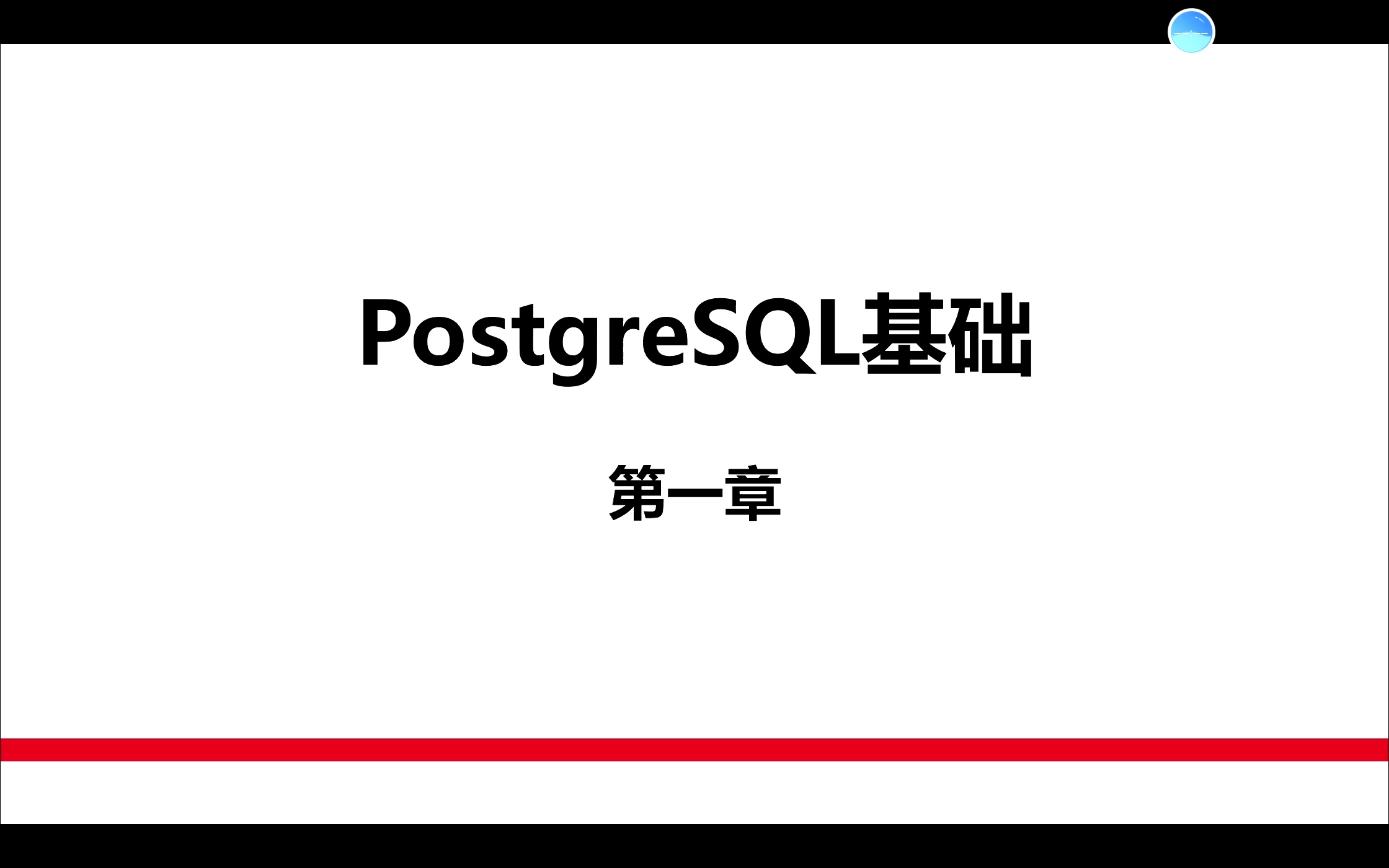 PostgreSQL（PG）数据库实战派_哔哩哔哩_bilibili