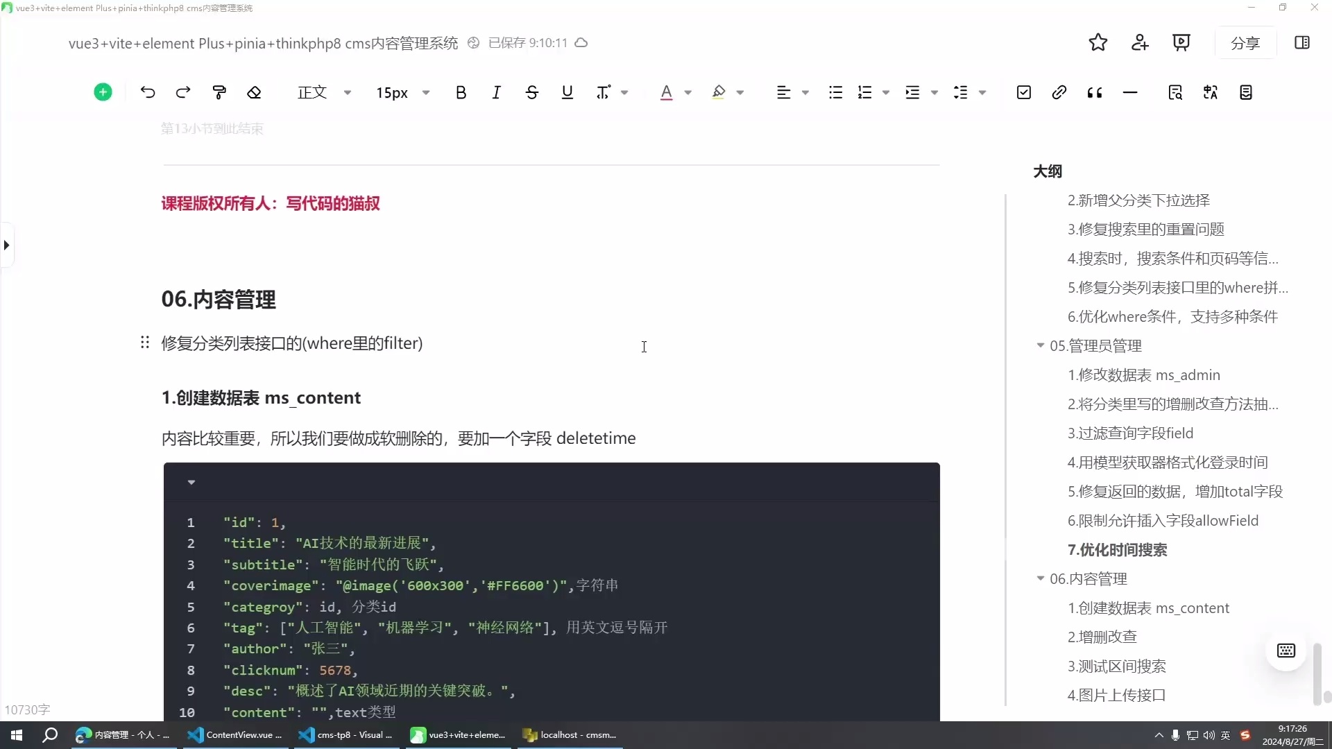 vue3+thinkphp8 cms内容管理系统_哔哩哔哩_bilibili
