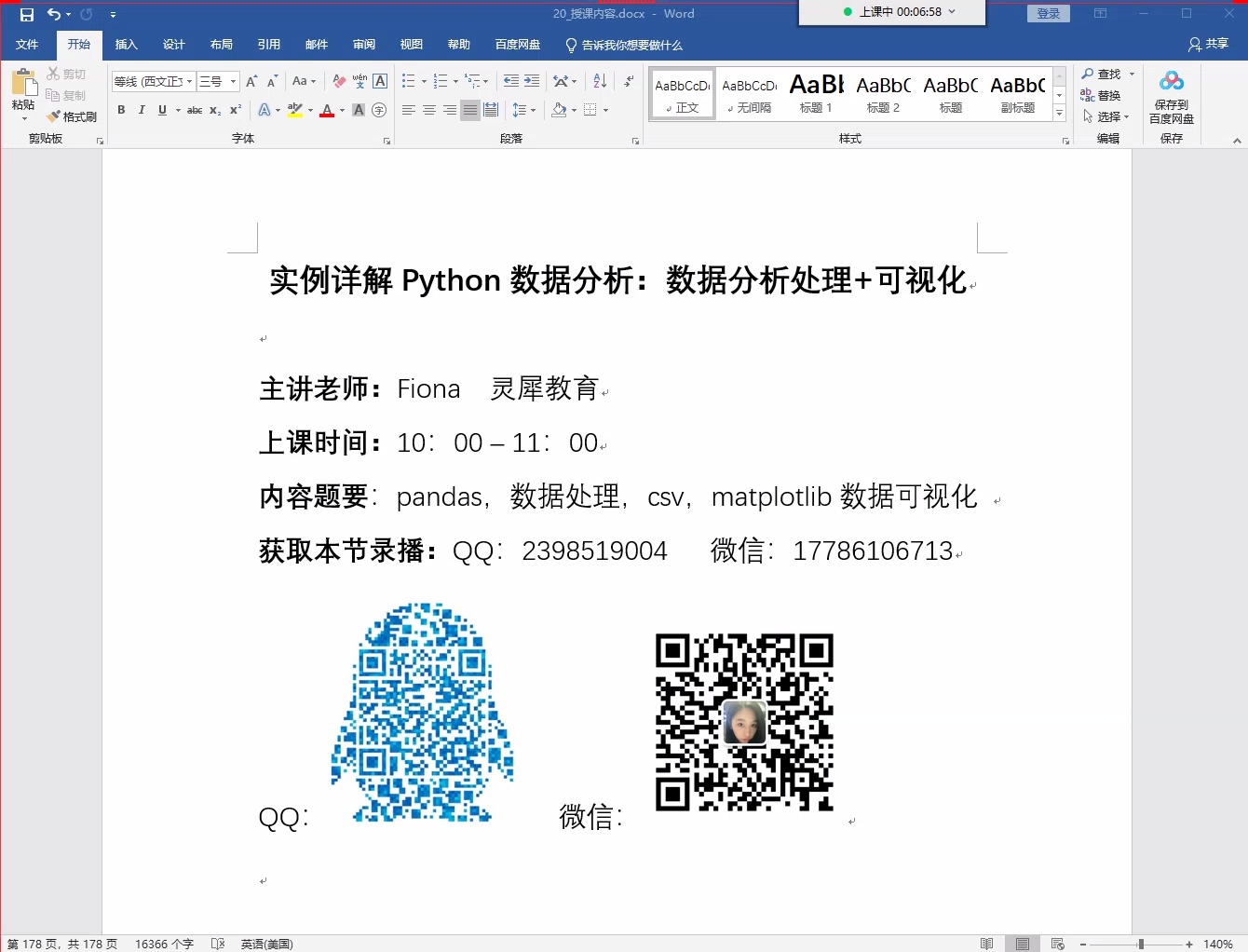 【灵犀教育Fiona老师】Python爬虫实战课_哔哩哔哩_bilibili